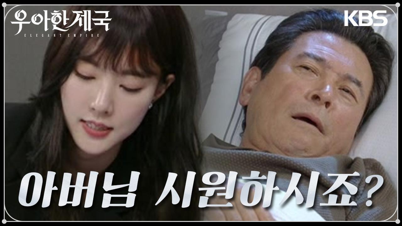 시아버지 기저귀까지.. 건강이 악화된 남경읍을 지극정성으로 보필하는 한지완 | KBS 230817 방송 | ZUM TV