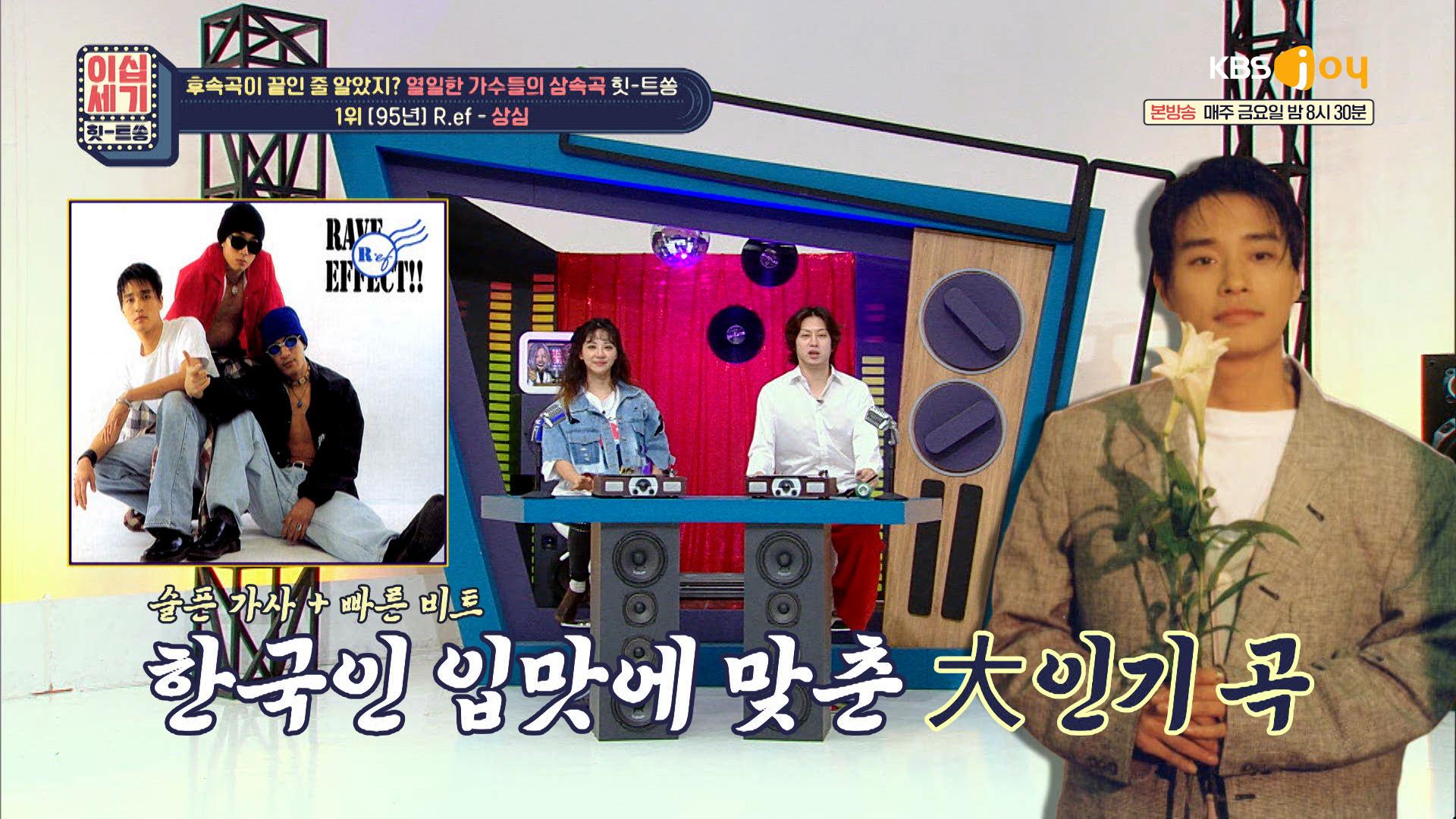 R.ef가 말아주는 ′한 맺힌 댄스곡🕺′ ＂이게 삼속곡이었어…?＂ | KBS Joy 230818방송 | ZUM TV