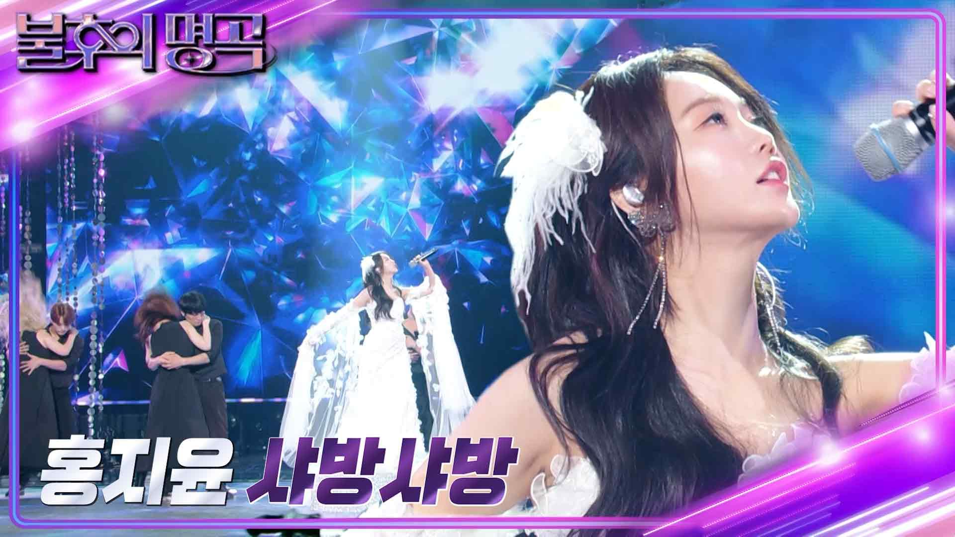 홍지윤 - 샤방샤방 | KBS 230819 방송 | ZUM TV