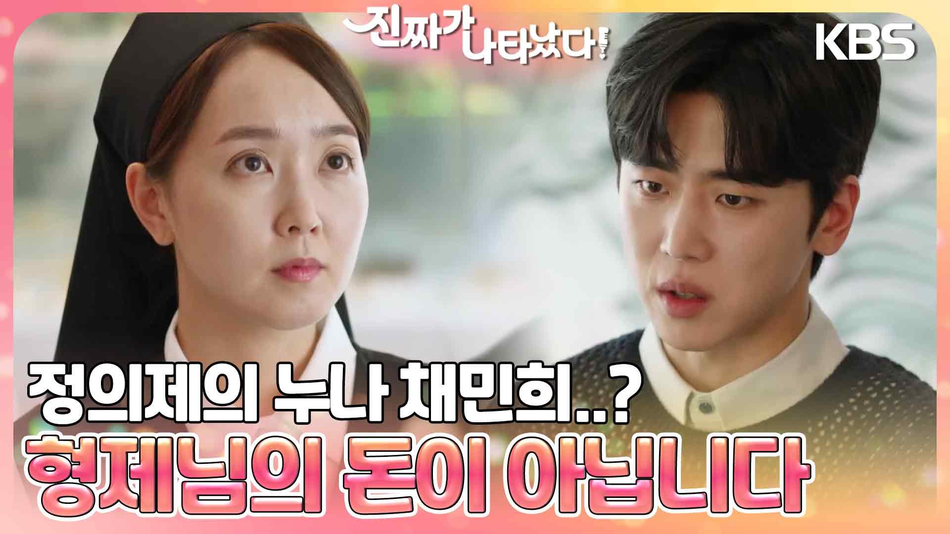 ＂형제님의 돈이 아닙니다＂ 정의제의 누나 채민희..? 의심되는 가족들! | KBS 230819 방송 | ZUM TV