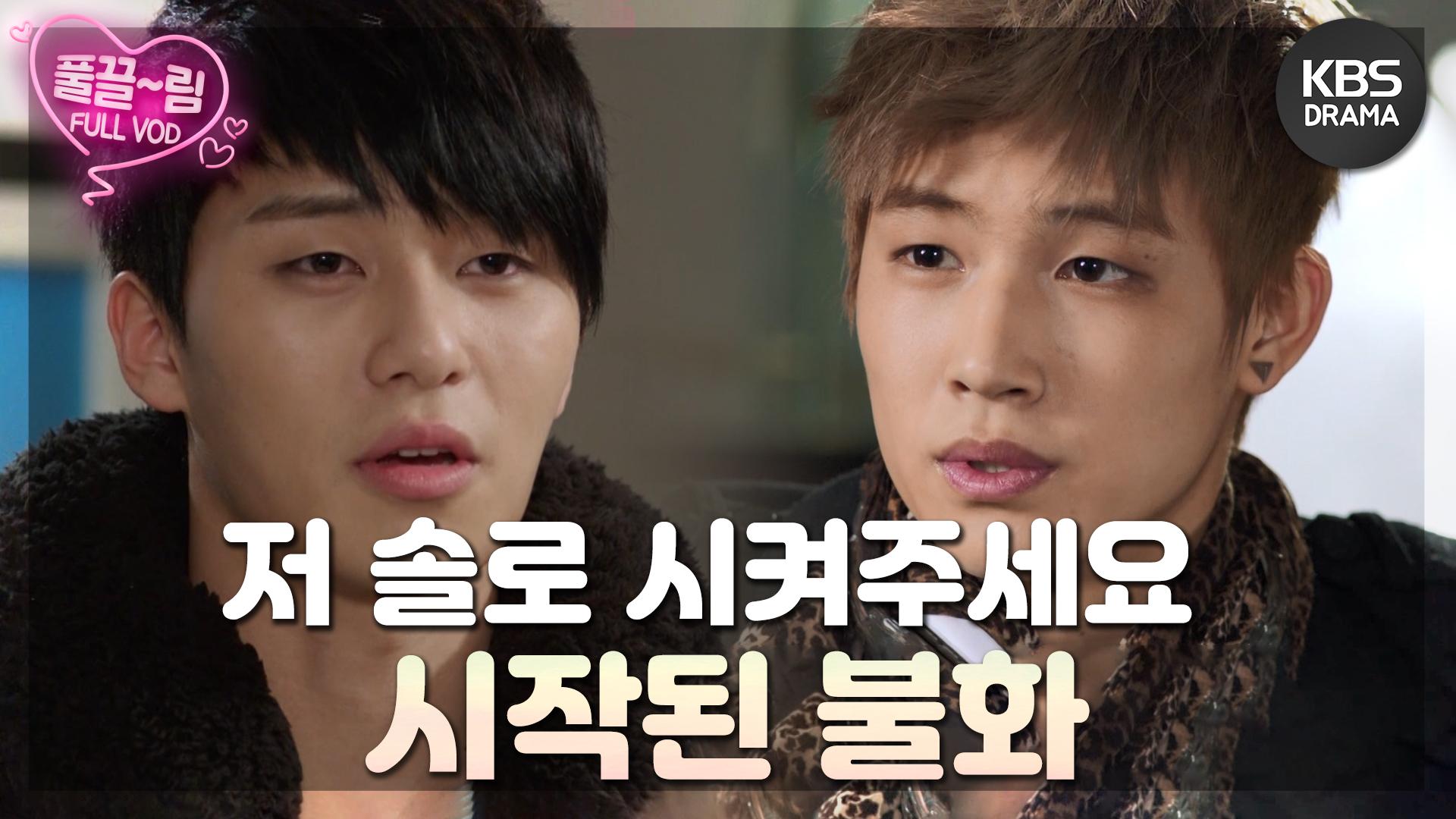 [EP1-02] 저 제대로 된 노래하고 싶어요..! 솔로 시켜주세요 | KBS 방송 | ZUM TV