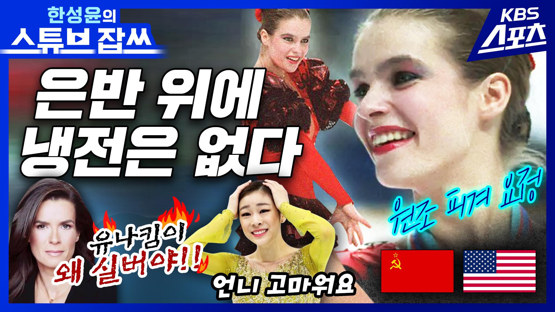 위대한 아름다움! 원조 피겨 요정 카타리나 비트_1부l KBS 방송 | ZUM TV
