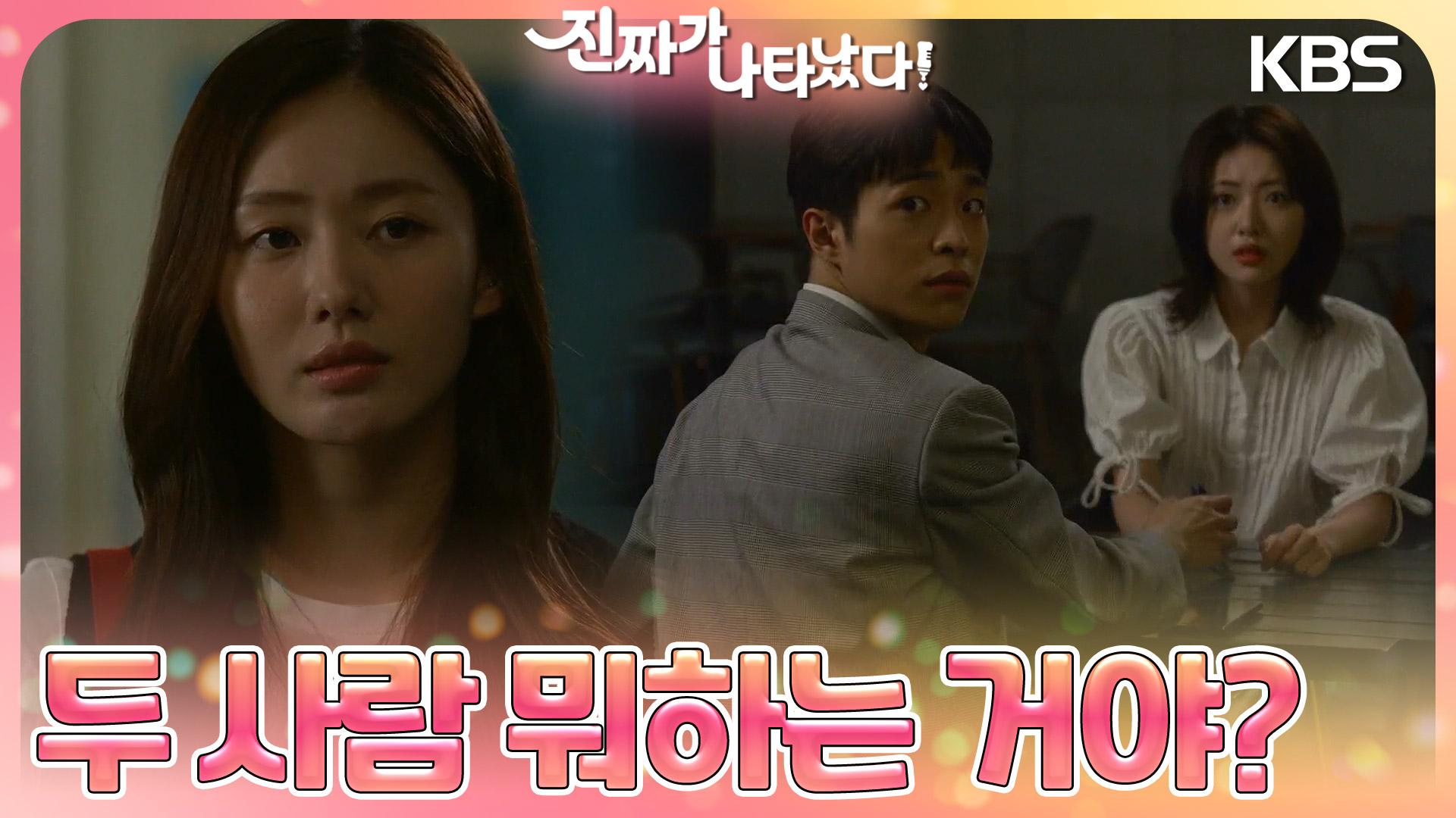 ＂두 사람 뭐 하는 거야?＂ 유재이에게 민채은과 있는 모습을 들킨 최윤제😮 | KBS 230826 방송 | ZUM TV