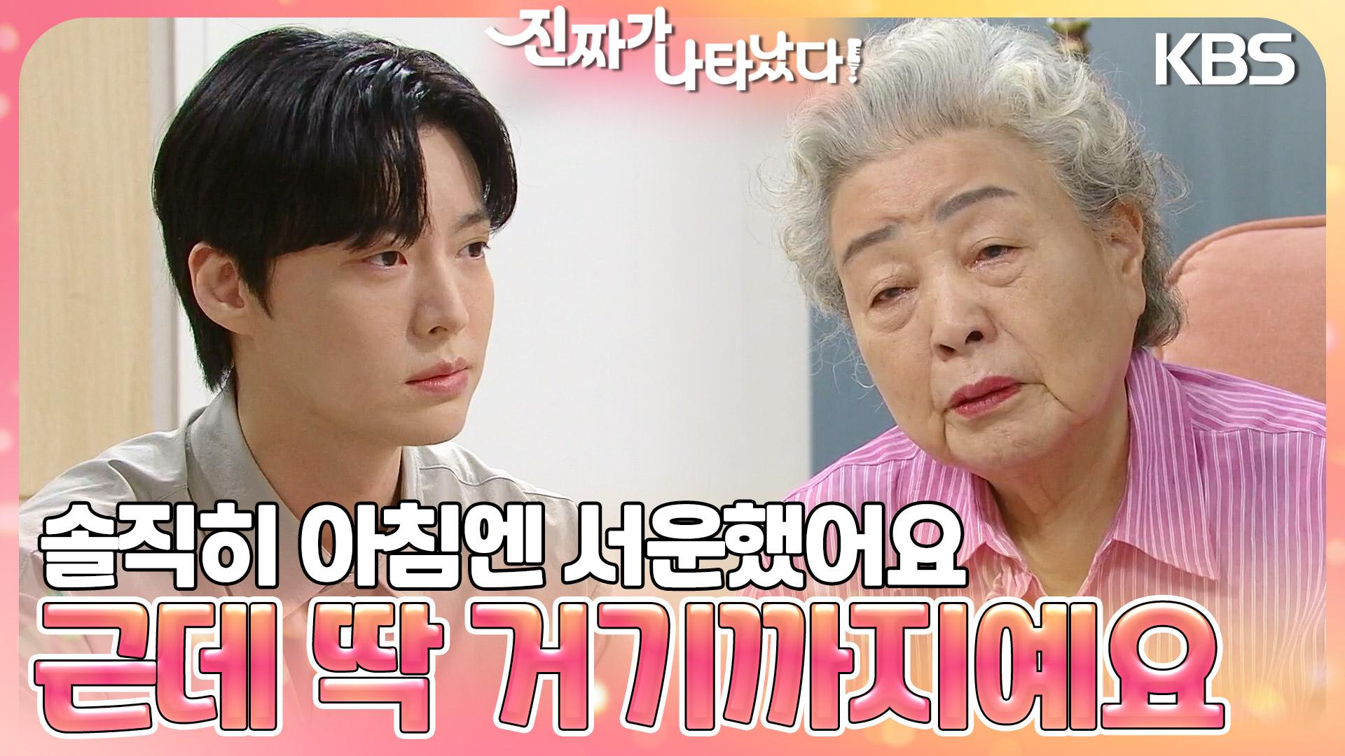 강부자에게 솔직한 진심을 털어놓는 안재현😭 ＂솔직히 서운했어요＂ | KBS 230826 방송 | ZUM TV