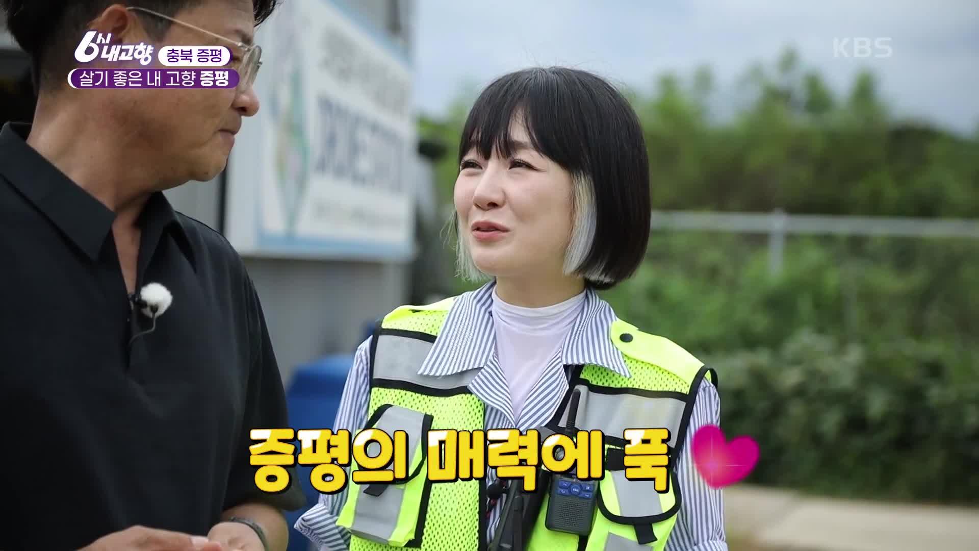 [슬기로운 두 반장] 살기 좋은 내 고향 증평 | KBS 230828 방송 | ZUM TV