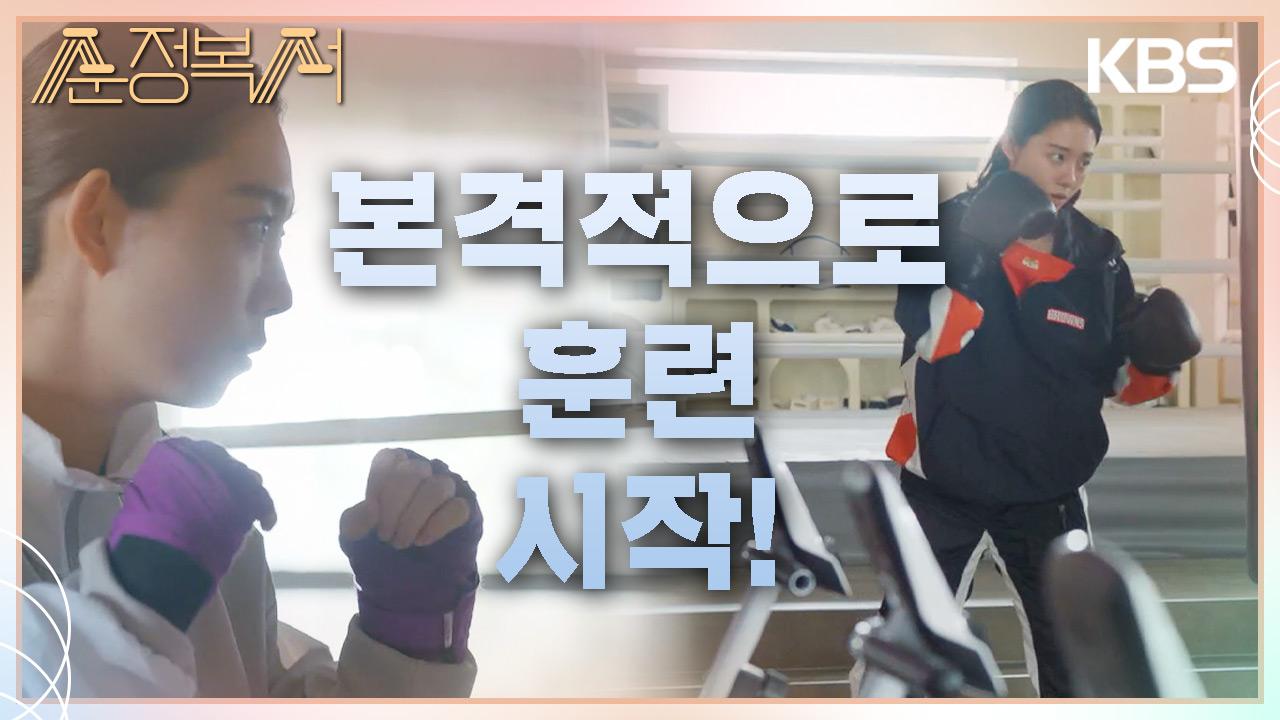 본격적으로 훈련 시작! 아마추어가 아니라 프로의 모습 제대로 보여주는 김소혜 | KBS 230828 방송 | ZUM TV