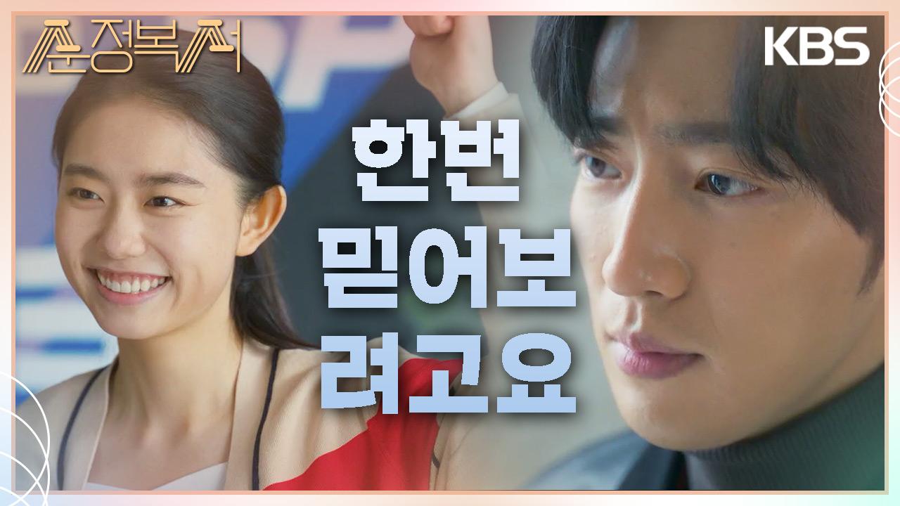 드디어 서로를 구원하기 위한 계약을 체결하는 이상엽과 김소혜 | KBS 230828 방송 | ZUM TV