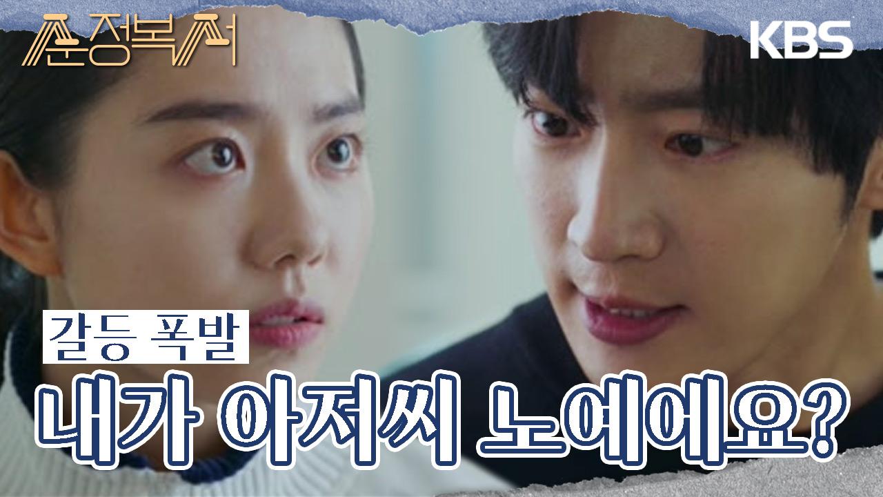 훈련 거부 vs 위약금 25억 요구·· 이상엽-김소혜 갈등 폭발..! | KBS 230829 방송 | ZUM TV