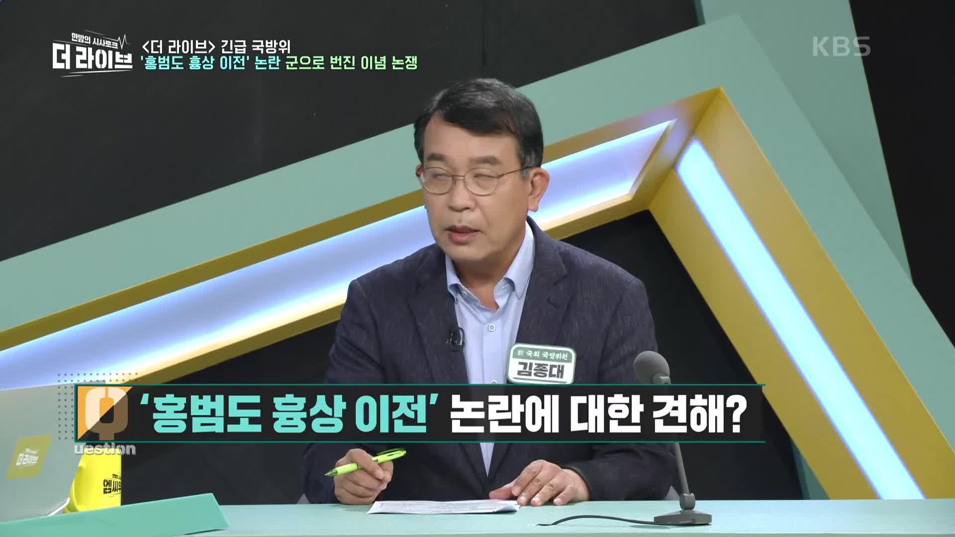 ‘홍범도 흉상 이전‘ 논란에 대한 견해? | KBS 230828 방송 | ZUM TV