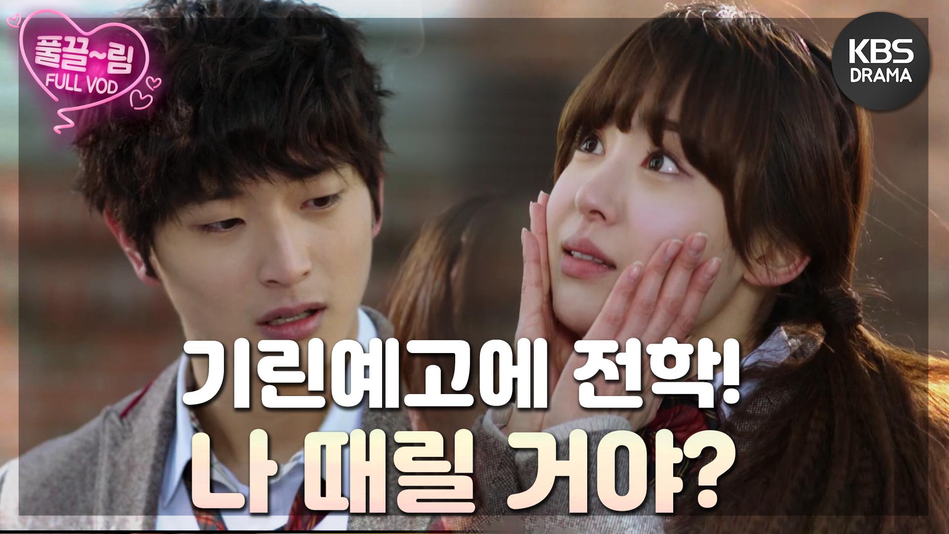 [EP2-01] 최정상의 아이돌들이 기린예고에 전학 오게 된다🏫 | KBS 방송 | ZUM TV