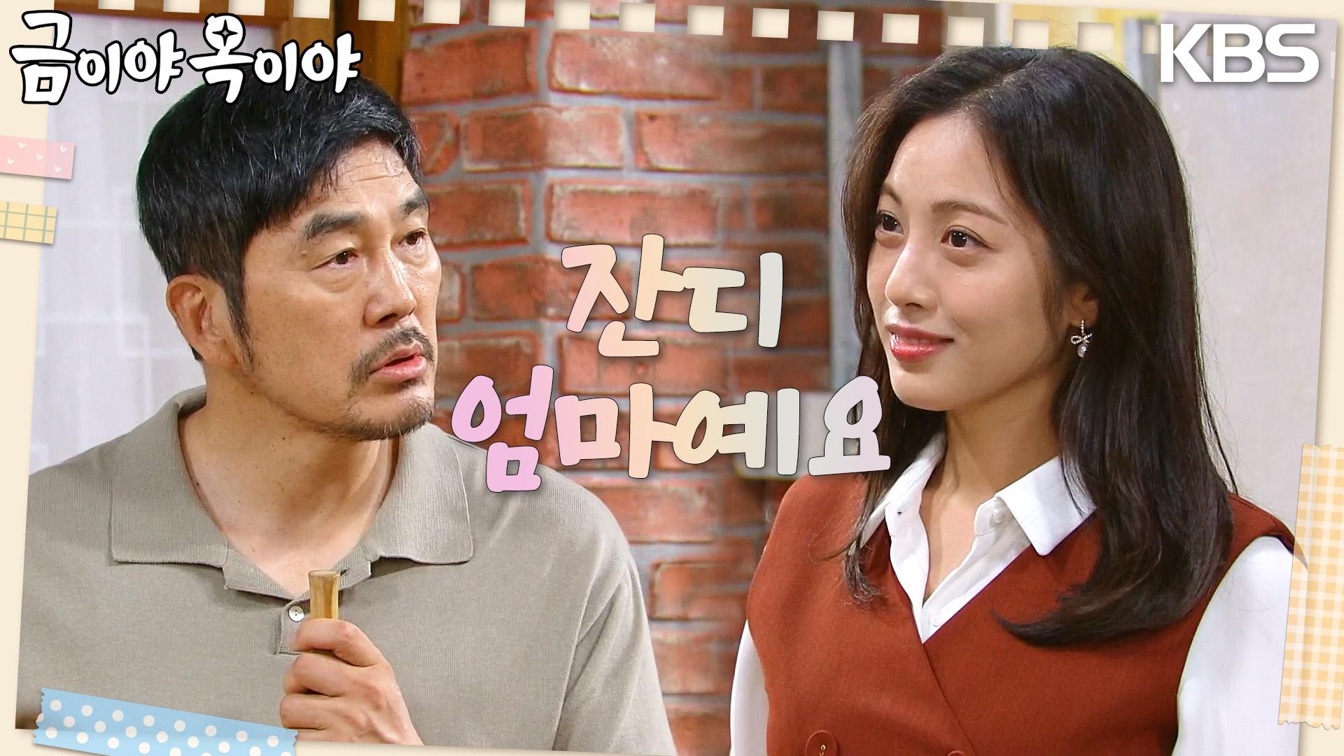 ＂잔디 엄마예요＂ 김영호에게 존재를 밝히는 반소영 | KBS 230830 방송 | ZUM TV