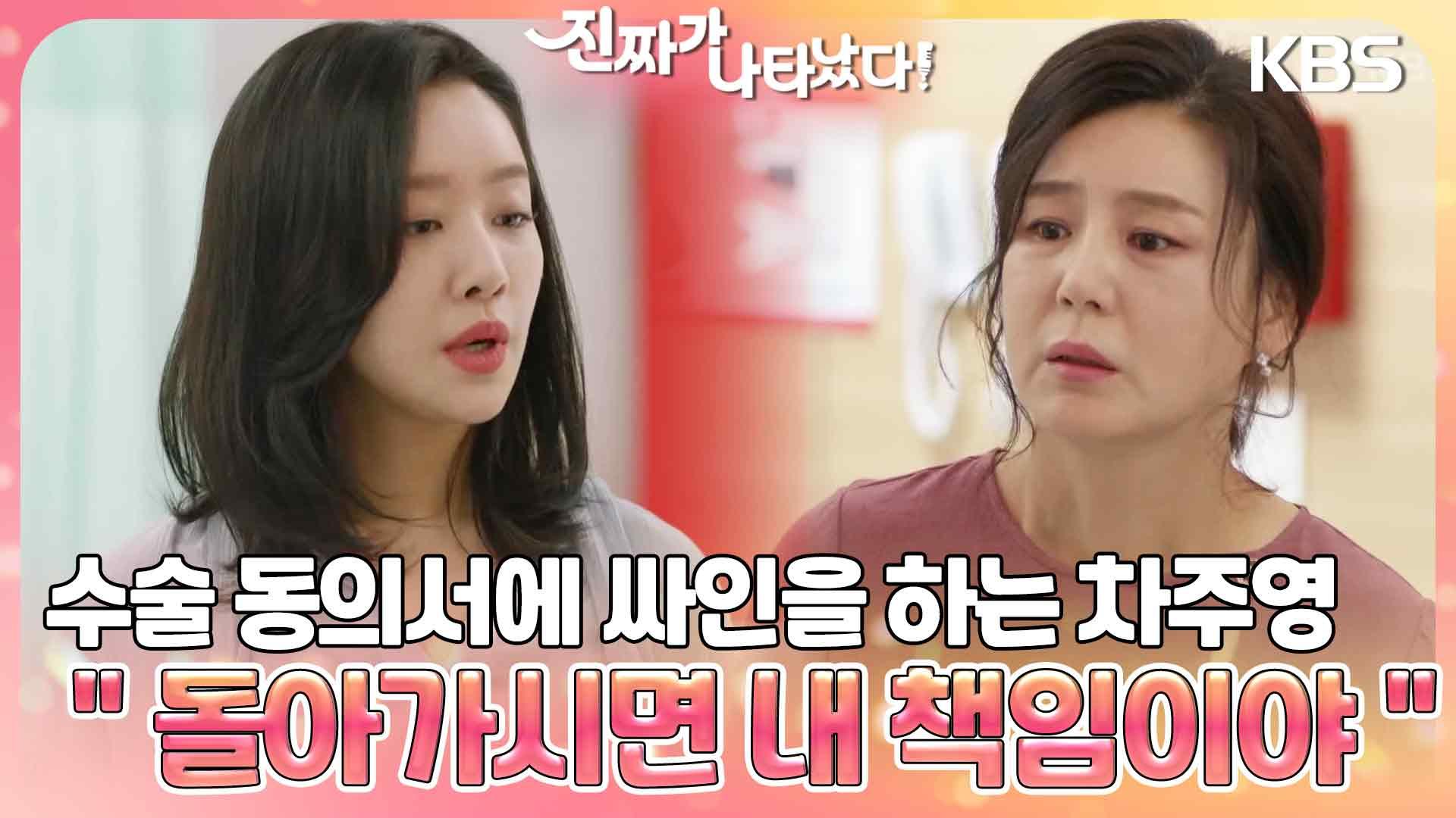 ＂돌아가시면 내 책임이야＂ 놀란 이칸희😢 수술 동의서에 싸인을 하는 차주영 | KBS 230902 방송 | ZUM TV