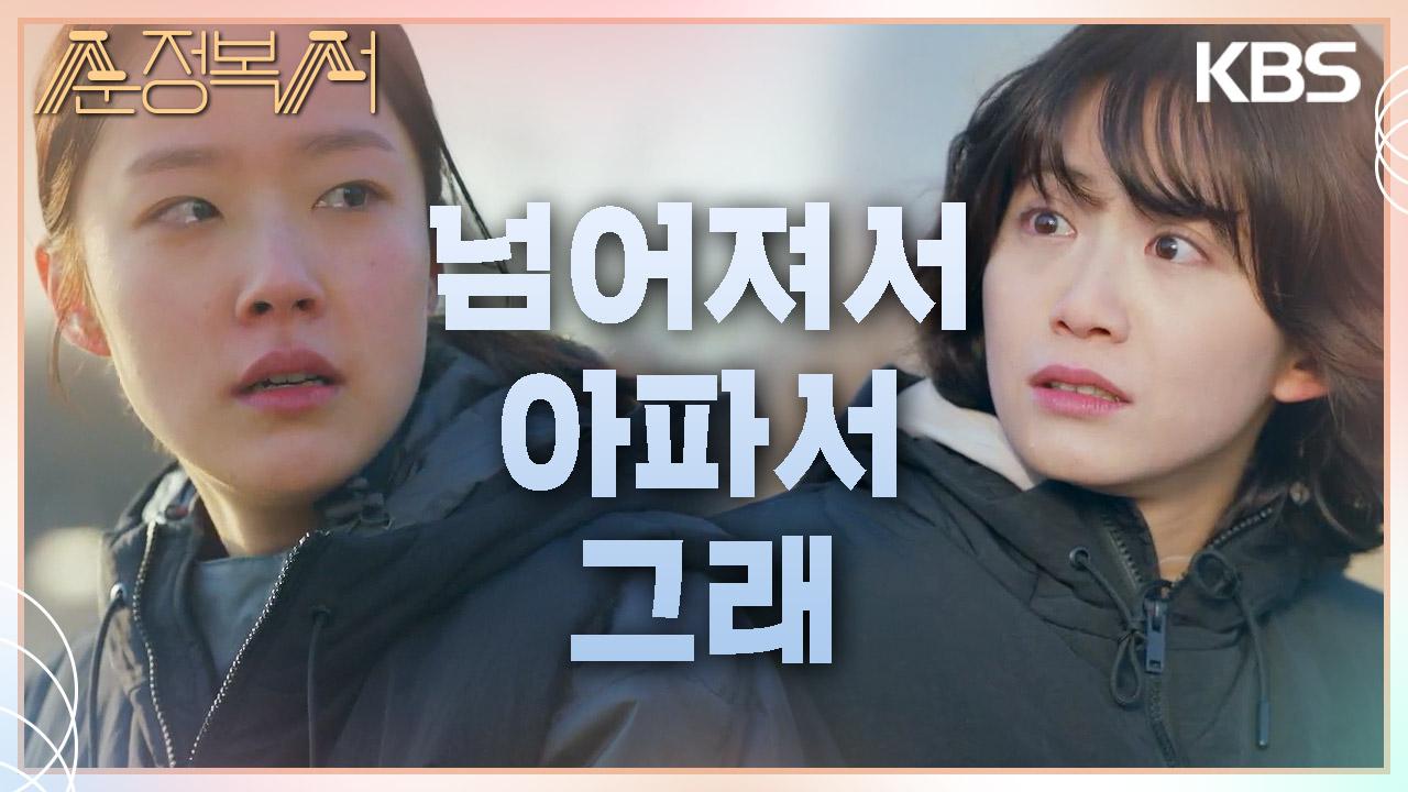 ＂아파서 그래 아파서＂눈물을 흘리는 채원빈, 방어전 취소에 눈물을? | KBS 230905 방송 | ZUM TV