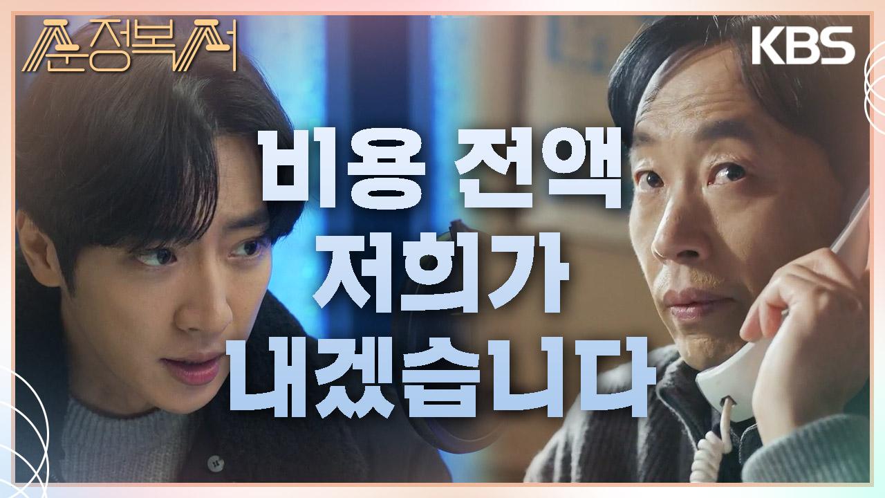 ＂안한다구요!＂파이트 머니 전액을 내겠다는 이상엽, 참을 수 없는 유혹! | KBS 230905 방송 | ZUM TV