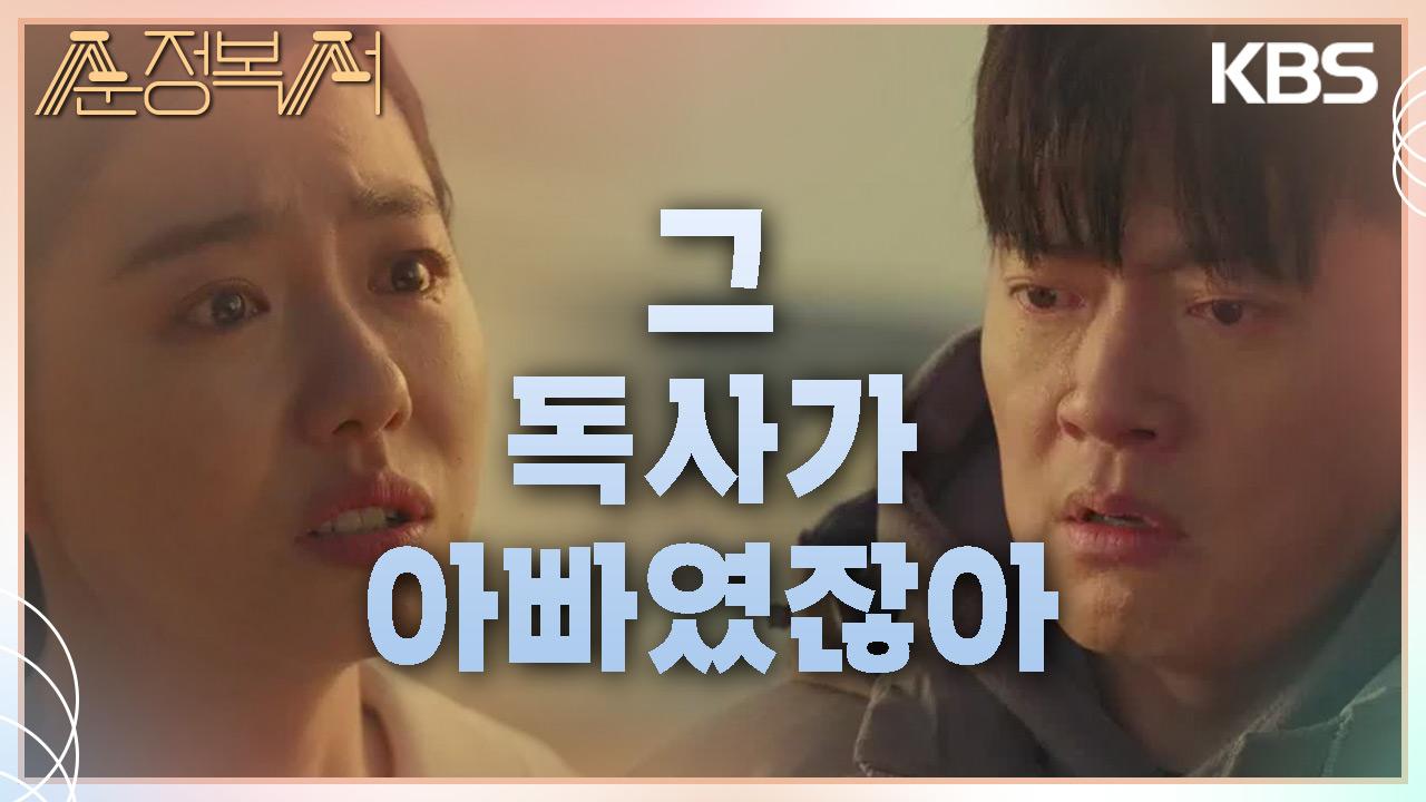 이상엽 경계하며 걱정하는 김형묵에 선긋는 김소혜?! “왜 기분 나쁘게 아빠 행세해” | KBS 230904 방송 | ZUM TV