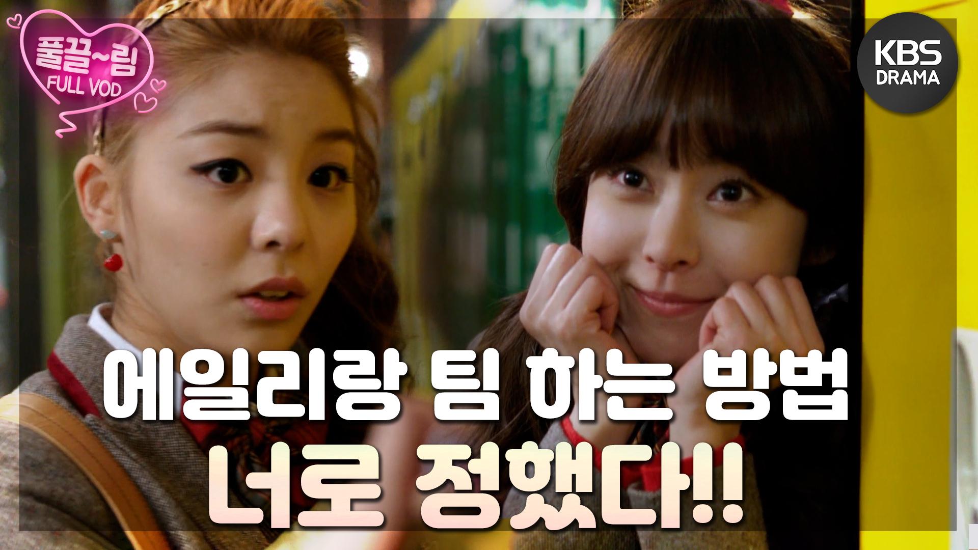 [EP4-01] 듀엣 미션에서 한팀이 된 유진과 JB🕺🏼 | KBS 방송 | ZUM TV