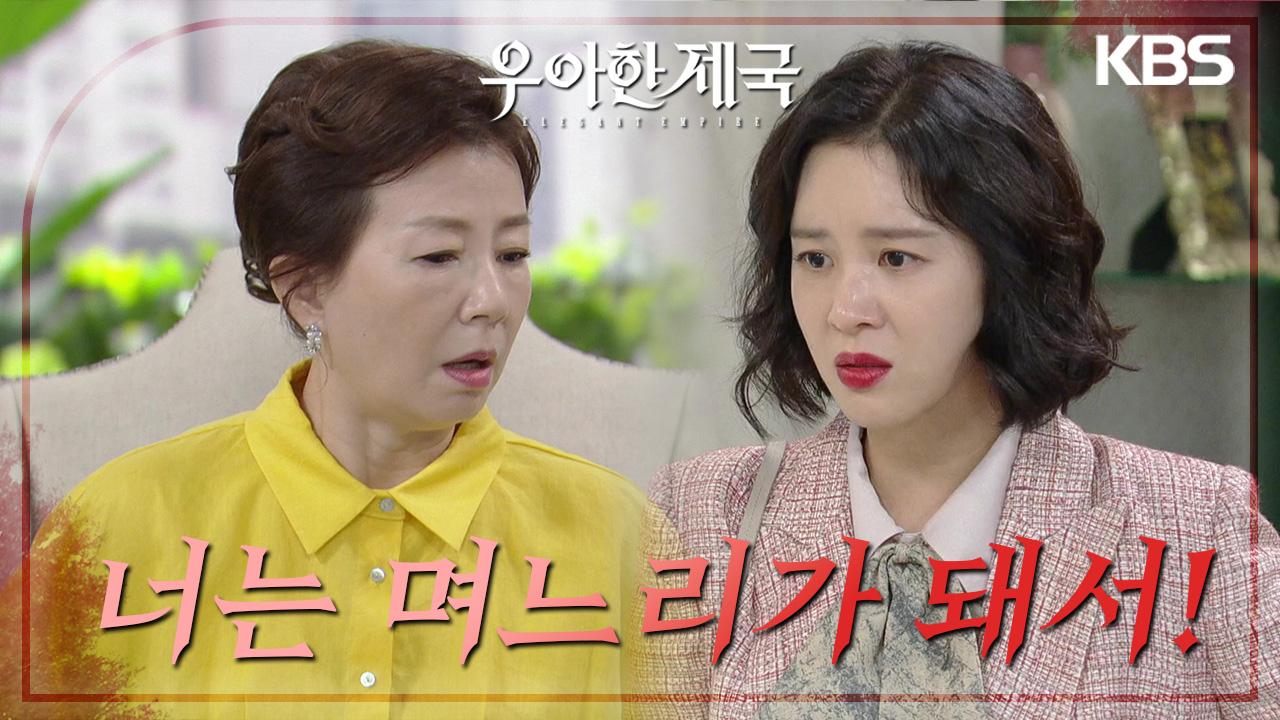 손성윤에게 완전히 잡혀지내는 김서라, 기 센 며느리에게 꼼짝 못하다! | KBS 230905 방송 | ZUM TV