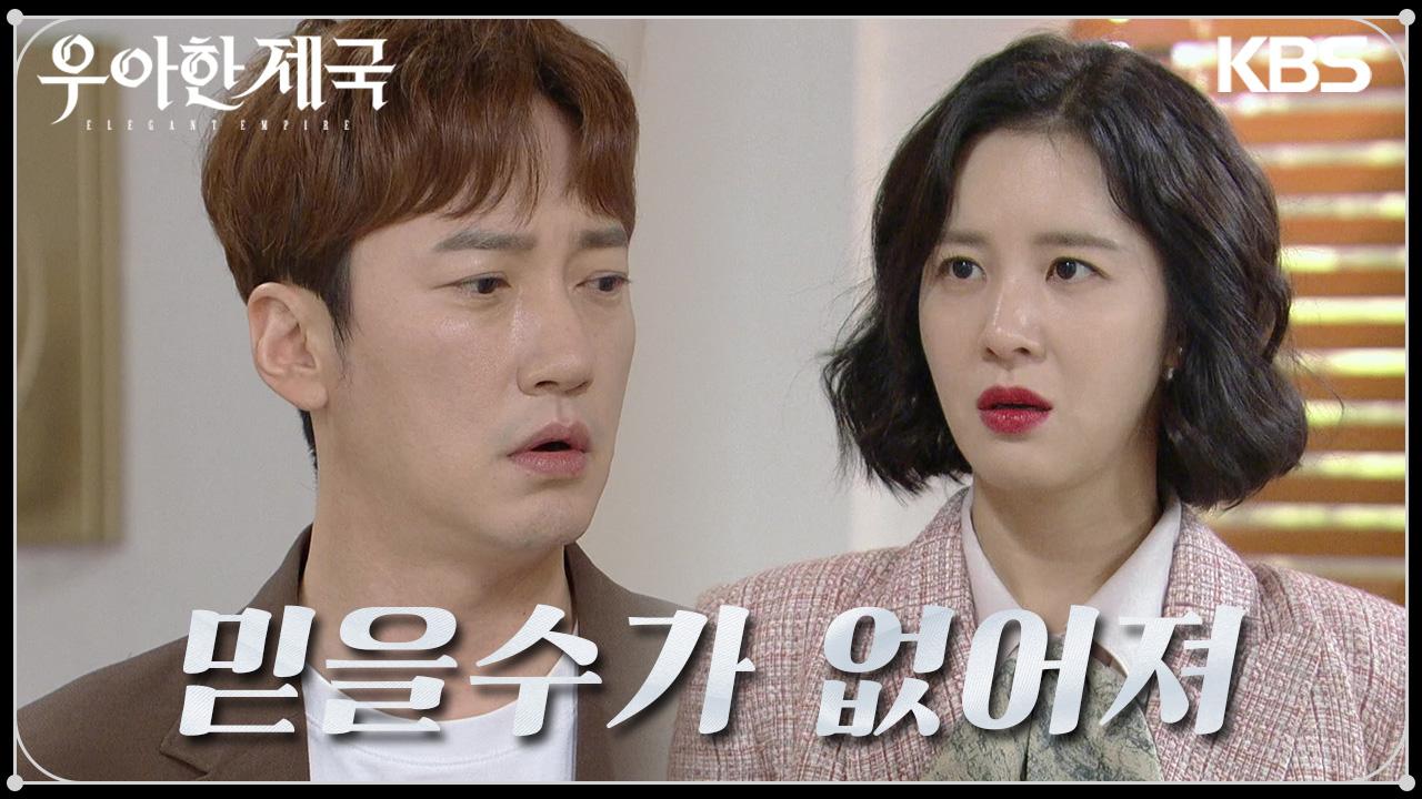 그들의 계획에 한지완은 없었다...복수를 위해 희생시켜야 하는 그녀 | KBS 230905 방송 | ZUM TV