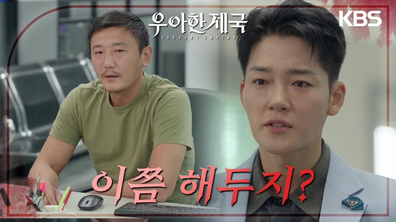 ＂회장님이셨어요?＂경찰에 그녀를 데려간 김진우, 다시금 그녀를 감옥에? | KBS 230905 방송 | ZUM TV