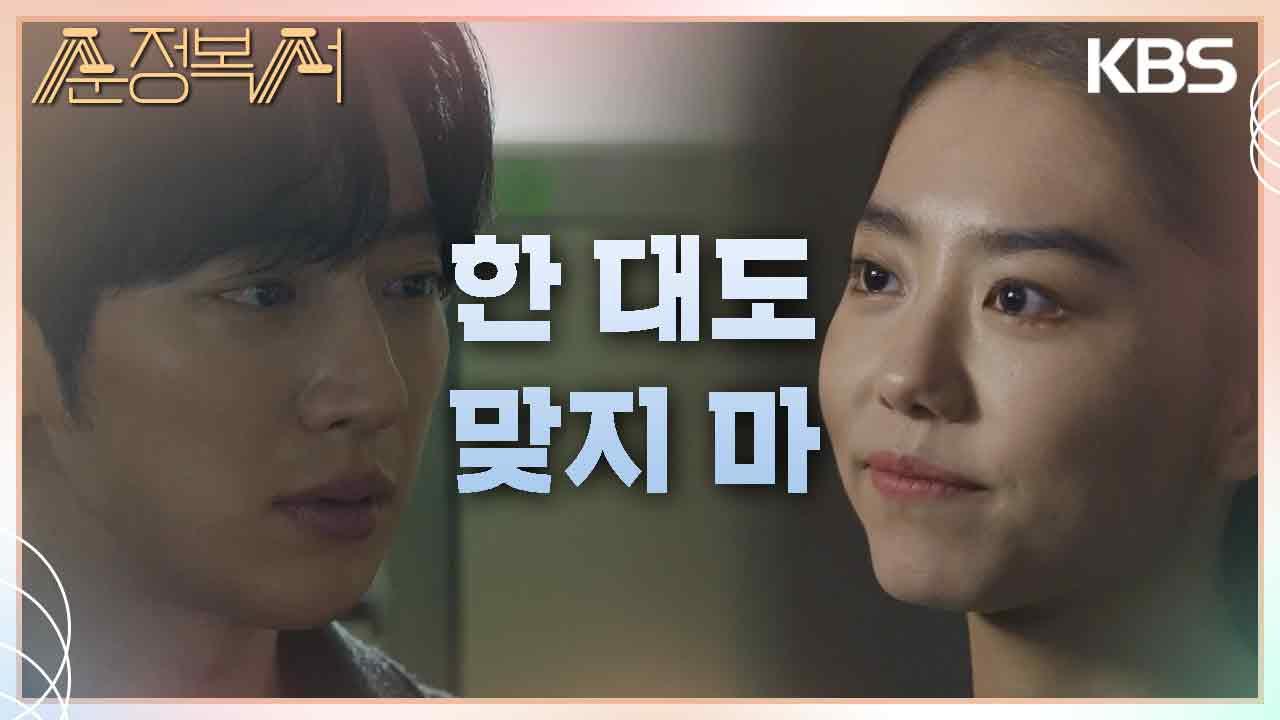 이상엽, 경기 앞두고 긴장한 김소혜에 건넨 한마디.. “한 대도 맞지 마” | KBS 230904 방송 | ZUM TV