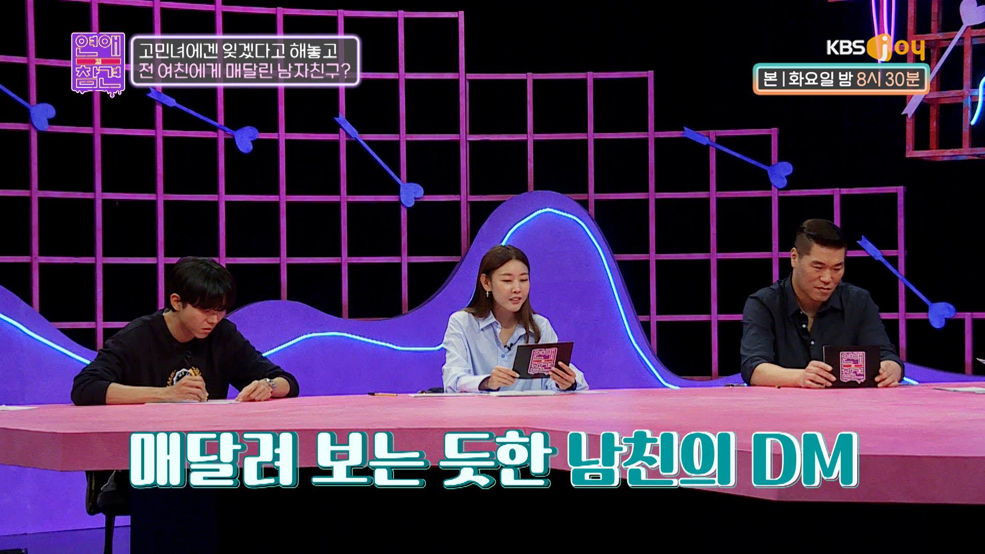 전여친에게 남긴 남친의 충격적인 DM 내용은? | KBS Joy 230905 방송 | ZUM TV