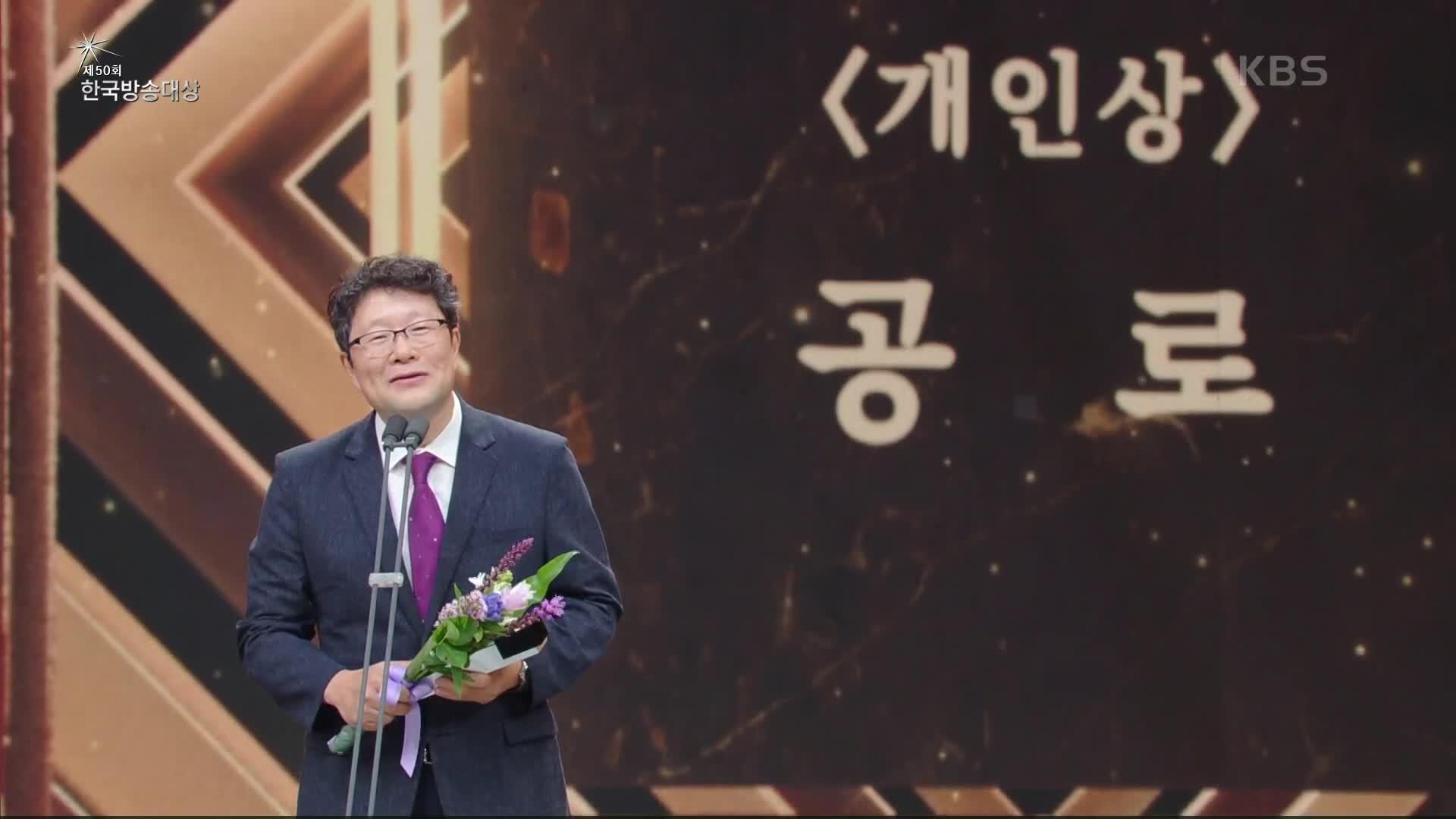 [제50회 한국방송대상 시상식] ＜개인상＞ 공로상 EBS 김봉렬 수상 | KBS 230904 방송 | ZUM TV