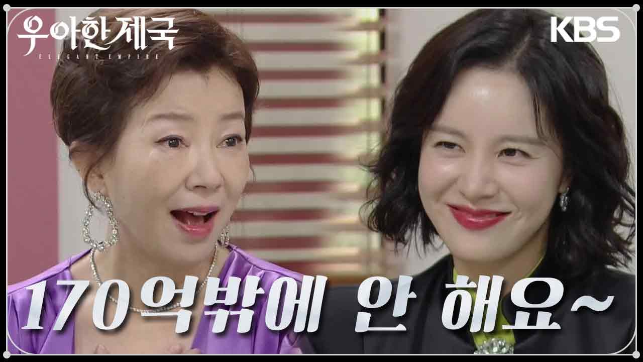 “170억밖에 안 해요~” 김서라 명의로 건물 사주려는 손성윤? | KBS 230904 방송 | ZUM TV