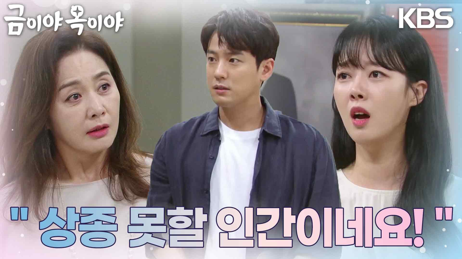 ＂상종 못할 인간이네요!＂이응경은 반소영이 돌아왔다는 소식을 알고 서준영한테 화를 낸다 | KBS 230906 방송 | ZUM TV