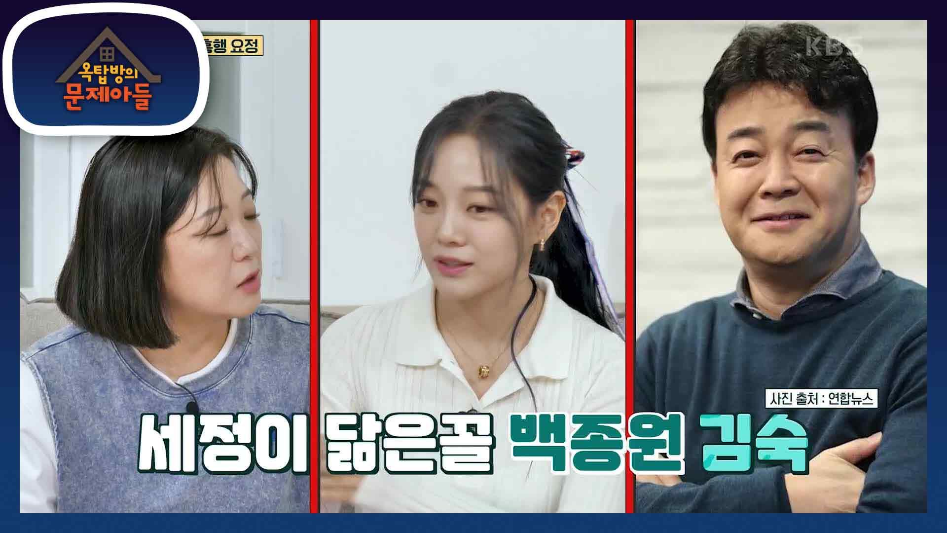 ＂숙이 누나 느낌이!＂ 세정도 인정한 세정이 닮은꼴! 백종원, 김숙🤣 | KBS 230906 방송 | ZUM TV
