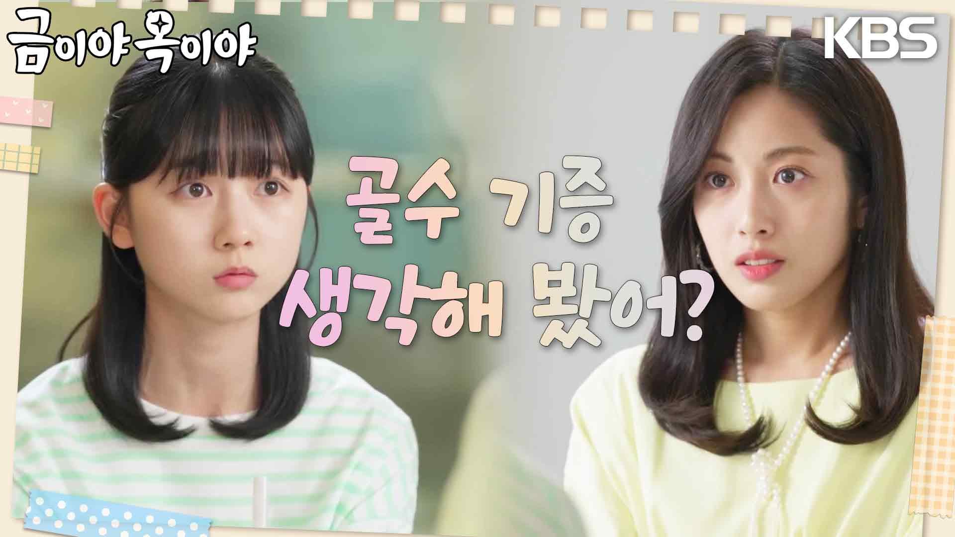 ＂골수 기증 생각해 봤어?＂반소영은 김시은에게 물어본다 | KBS 230906 방송 | ZUM TV