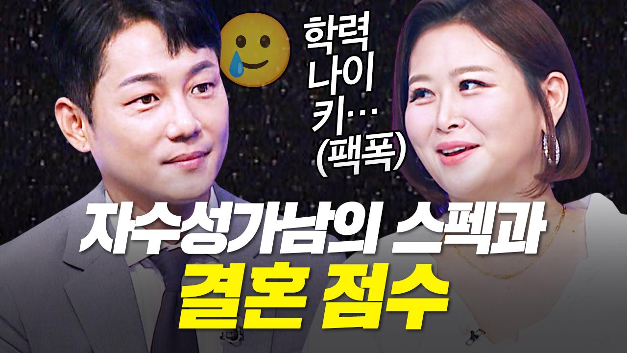 요식업계 성공한 CEO 프로필 공개! 그리고 민망한 결혼 점수?!😓 [중매술사] | KBS Joy 230831 방송 | ZUM TV