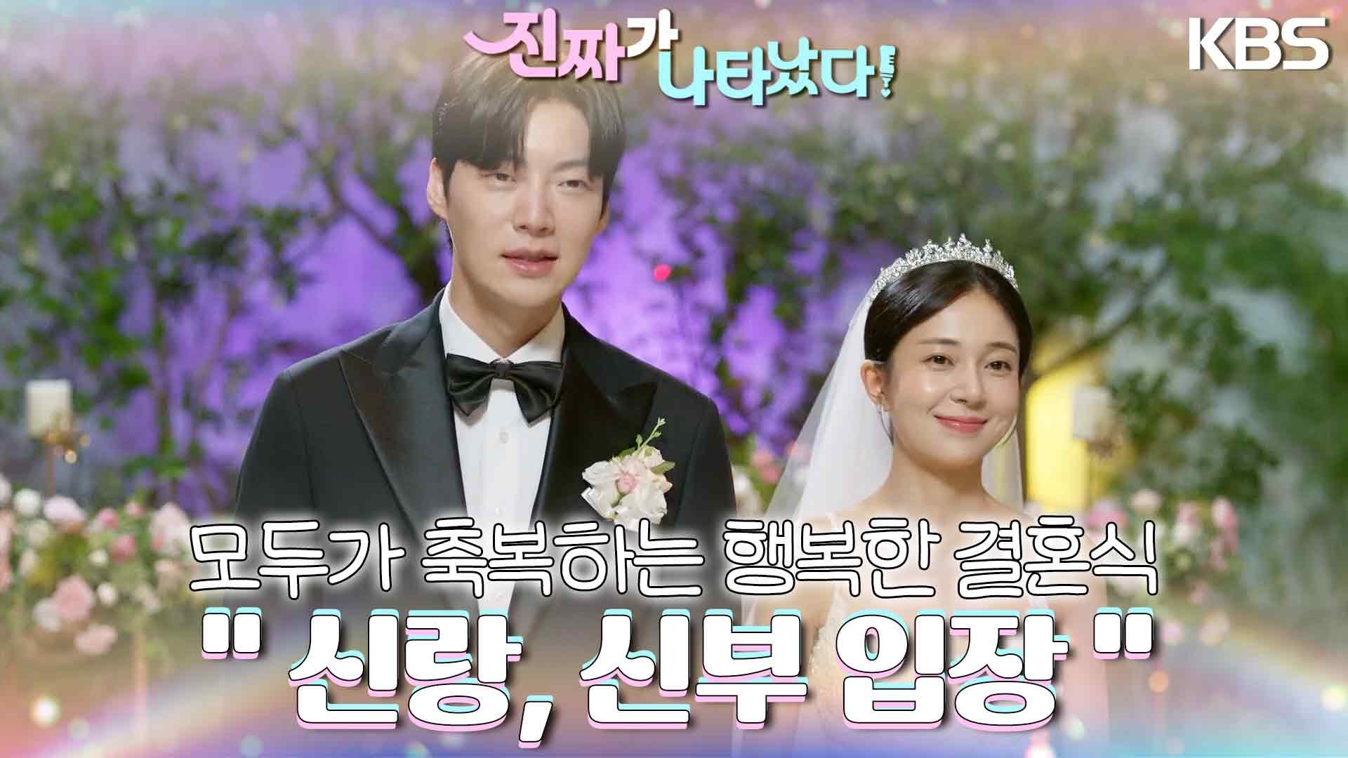 모두가 축복하는 행복한 결혼식 ️ 백진희와 안재현의 행진👰🤵 ＂신랑, 신부 입장＂ | KBS 230910 방송 | ZUM TV