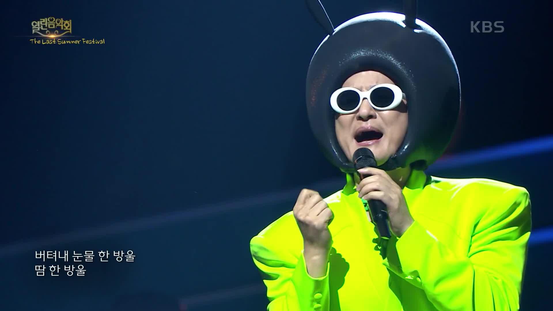 노라조 - 일개미 | KBS 230910 방송 | ZUM TV