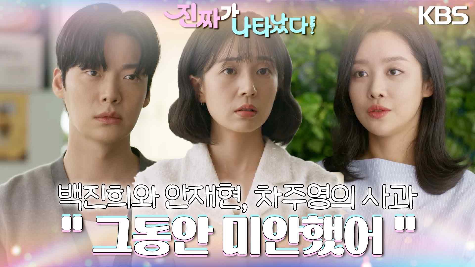 김창완을 찾아온 백진희와 안재현, 차주영의 사과 ️‍🩹 ＂그동안 미안했어＂ | KBS 230910 방송 | ZUM TV