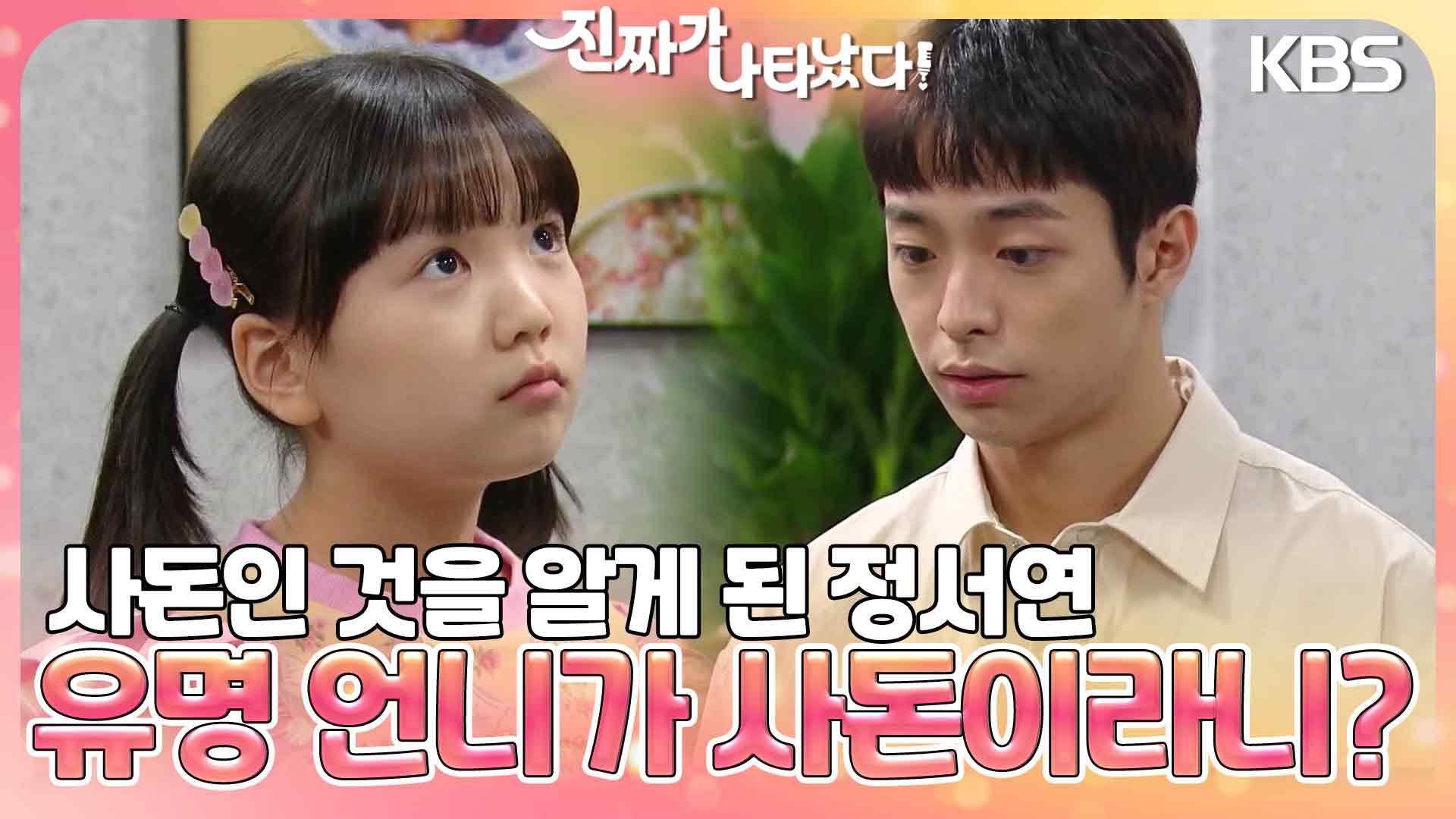 ＂유명 언니가 사돈이라니?＂ 최윤제와 유재이가 사돈인 것을 알게 된 정서연😲 | KBS 230910 방송 | ZUM TV