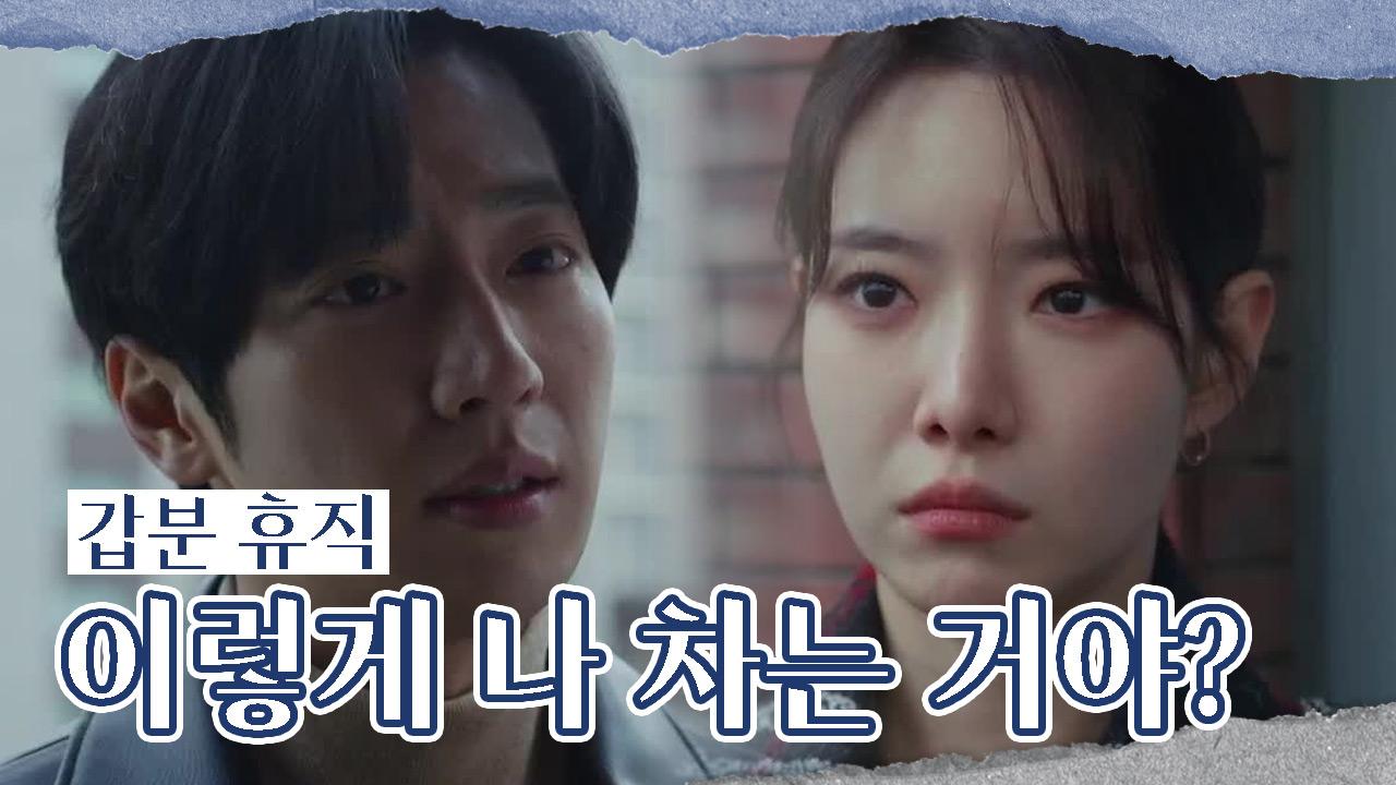 김소혜 몰래 갑작스레 ‘휴직 신청‘을 한 이상엽? | KBS 230912 방송 | ZUM TV