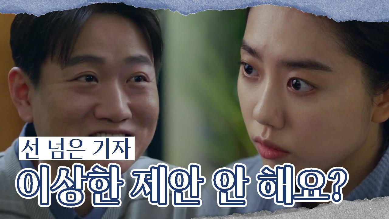 단독 인터뷰를 빌미로 김소혜에 이상엽의 ‘승부 조작’을 떠보는 김상보?! | KBS 230912 방송 | ZUM TV