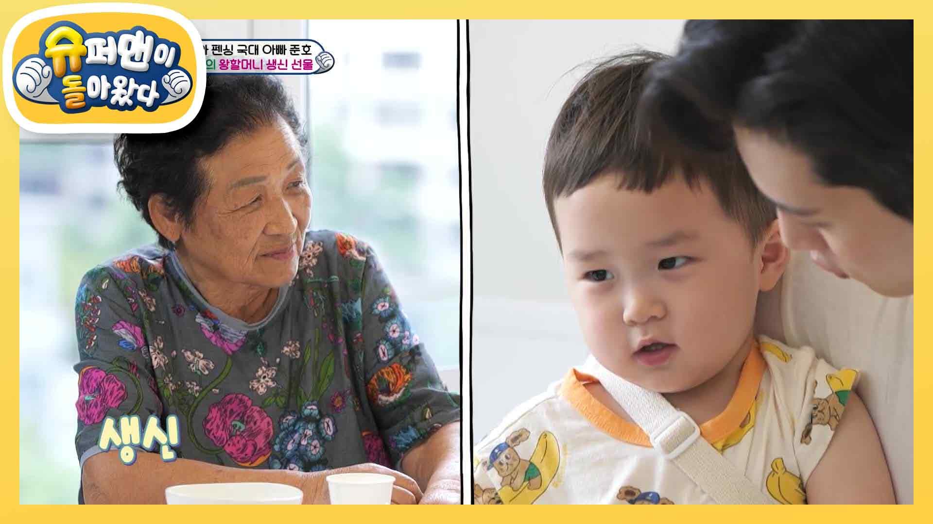 [김준호네] ＂생신 추카드려요＂ 왕 할머니의 83번째 생신을 축하하는 은우♥ | KBS 230912 방송 | ZUM TV
