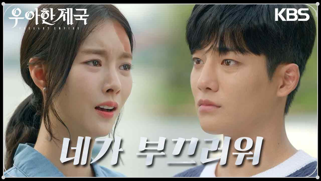 “쥐뿔도 없는 네가 부끄러워” 강율의 고백을 매몰차게 거절하는 한지완.. | KBS 230912 방송 | ZUM TV