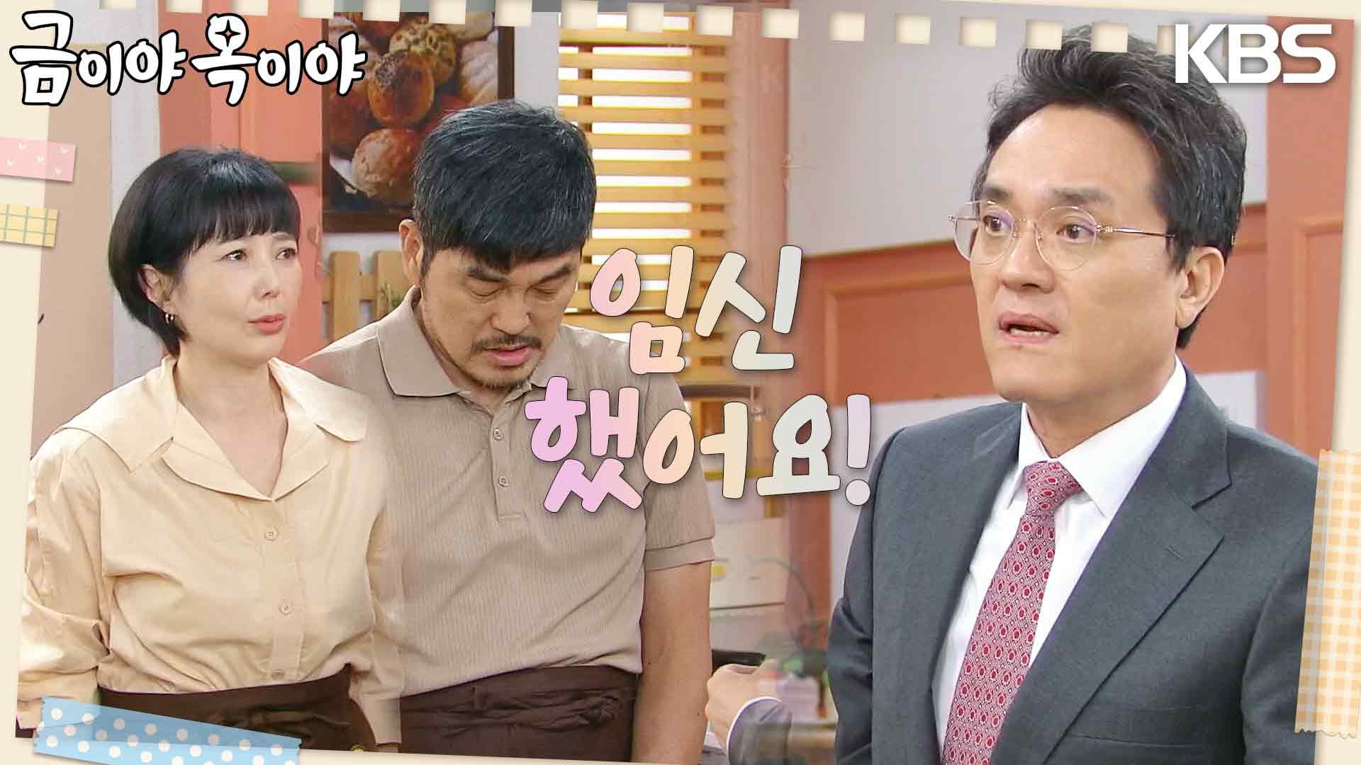 ＂임신했어요!＂최종환은 김영호의 멱살을 잡고 때리려고 하자 이윤성은 말린다 | KBS 230912 방송 | ZUM TV