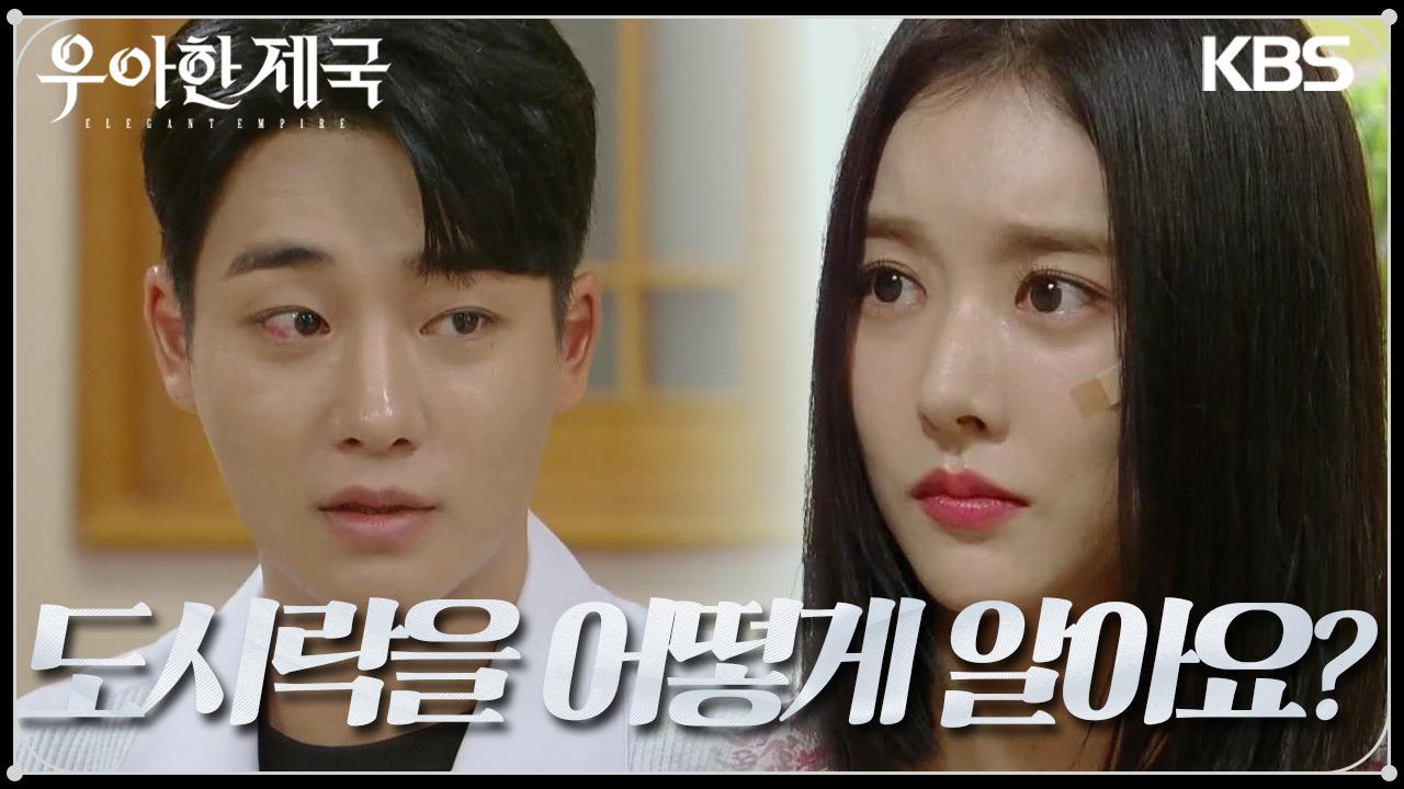 “내가 도시락 싸준 건 주경 누나밖에 없었는데?” 강율 앞에서 말실수를 하고만 한지완?! | KBS 230914 방송 | ZUM TV
