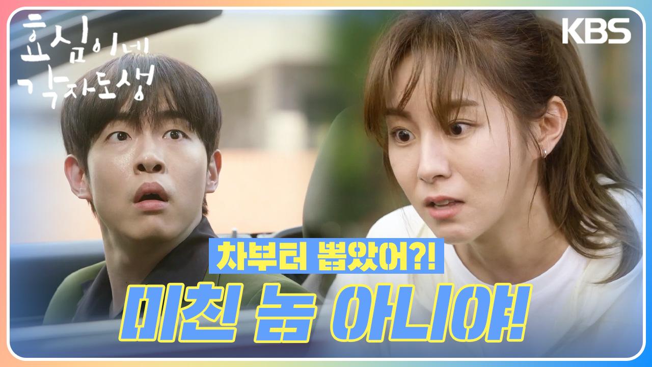 ＂잡히면 죽는다!!!＂ 사채로 차 뽑은 김도연! 추격하는 유이🏃 | KBS 230917 방송 | ZUM TV