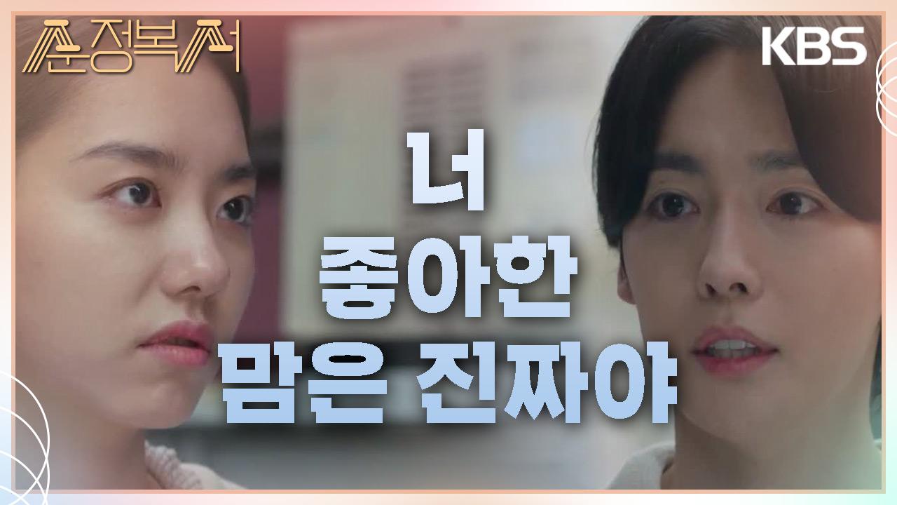 김소혜에게 용서를 구하는 김진우.. “나도 내가 너무 창피하다 미안해” | KBS 230918 방송 | ZUM TV