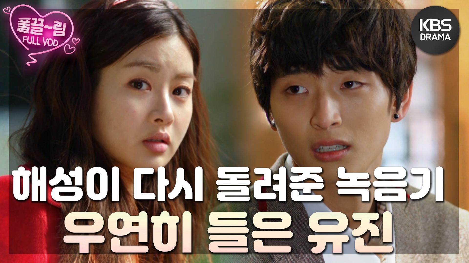 [EP7-02] 해성이 떠날 때 차 안에 다시 자기가 녹음한 녹음기를 주는 유진 | KBS 방송 | ZUM TV