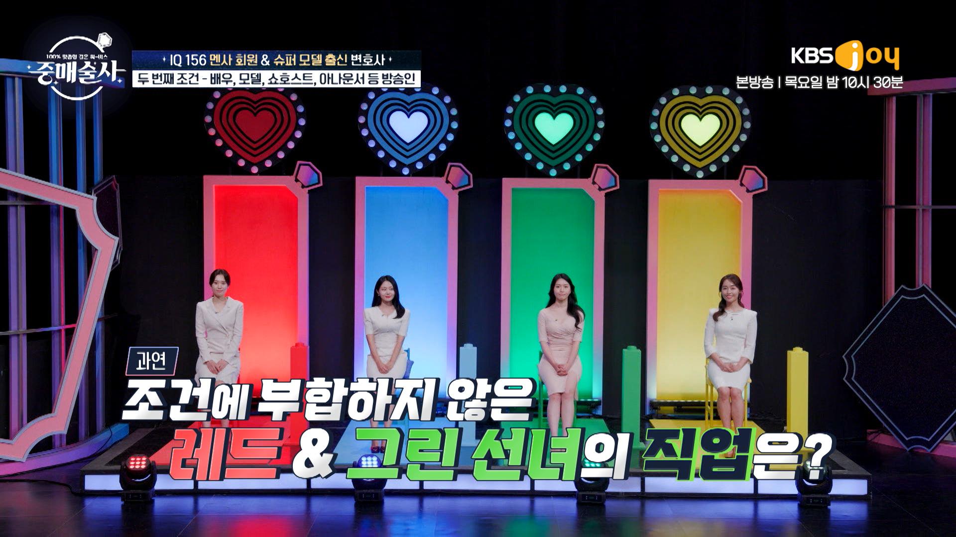 의뢰인이 원하는 ′방송인′은 누구?👀 선녀들의 직업과 나이 공개! | KBS Joy 230921 방송 | ZUM TV