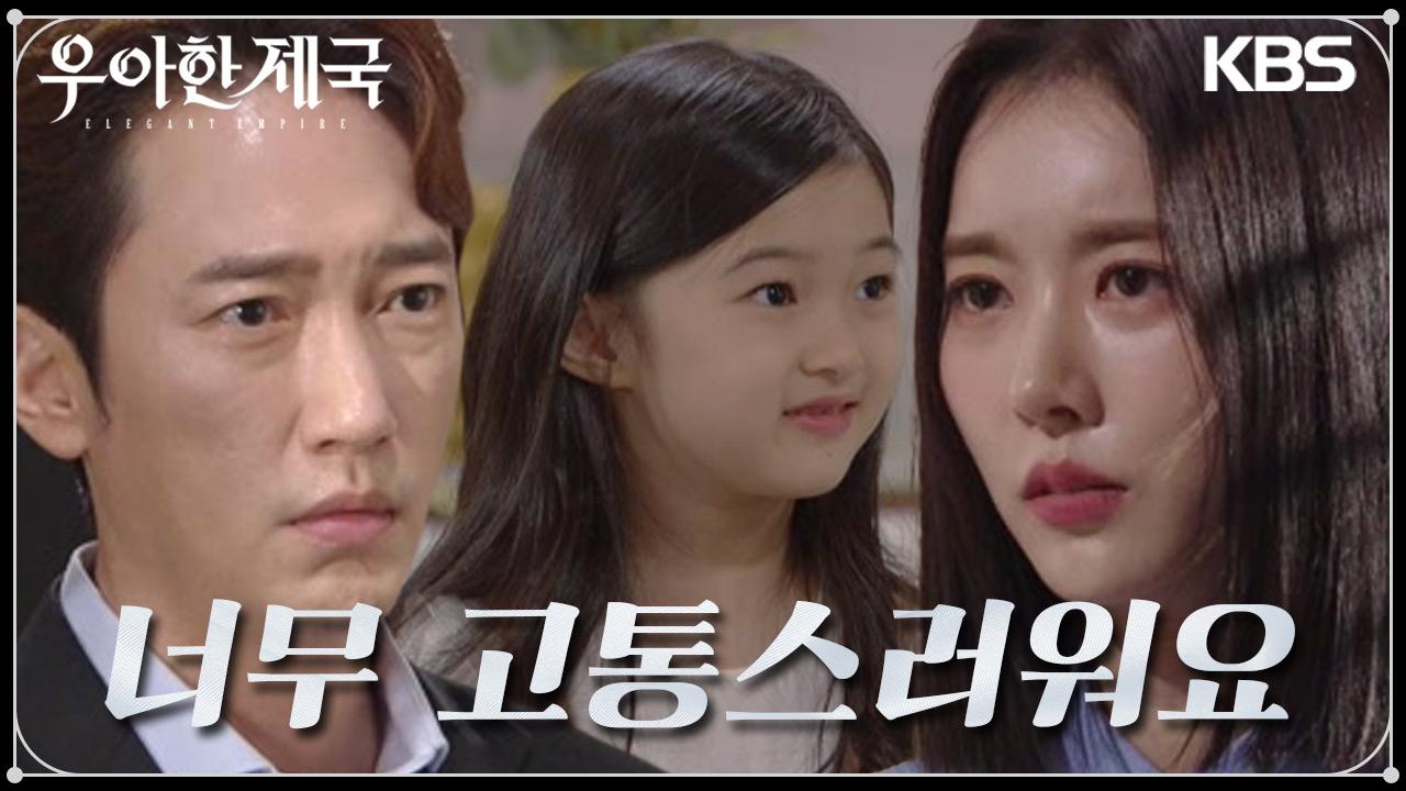 윤채나에게 자신이 엄마라고 말할 수 없는 현실에 고통스러운 한지완.. | KBS 230922 방송 | ZUM TV