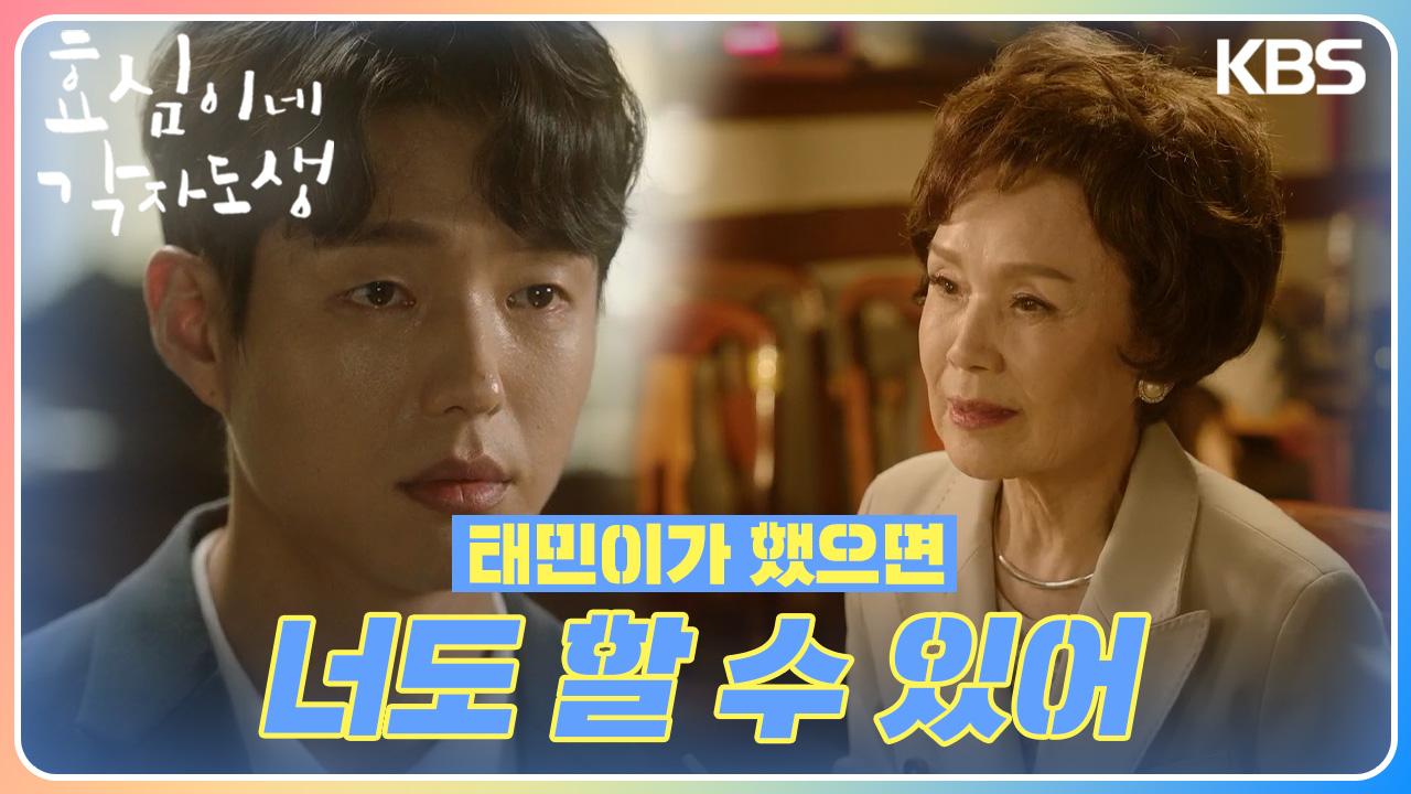 ＂너도 할 수 있어＂따뜻한 기억😭 정영숙이 보고 싶은 하준 | KBS 230923 방송 | ZUM TV