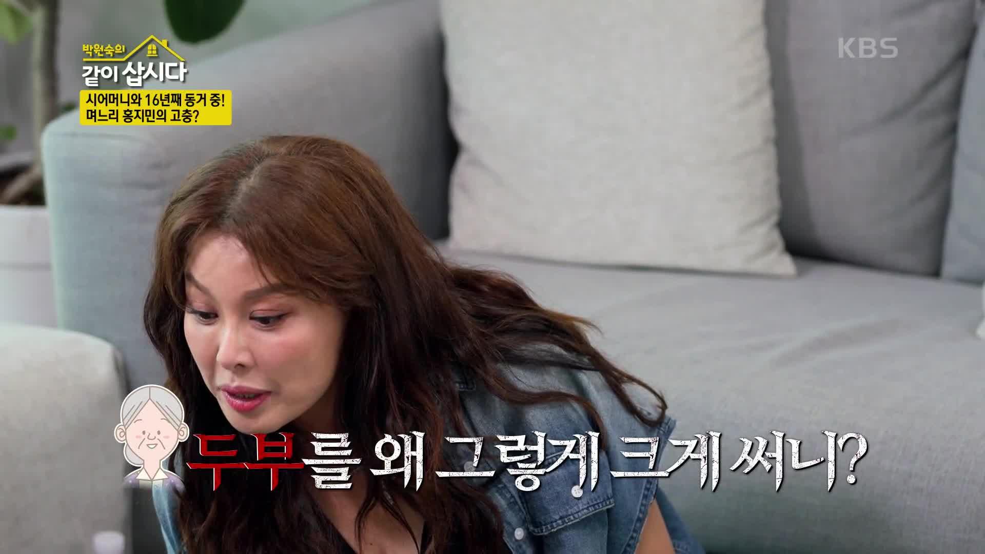 시어머니와 16년째 동거 중! 며느리 홍지민의 고충 | KBS 230924 방송 | ZUM TV