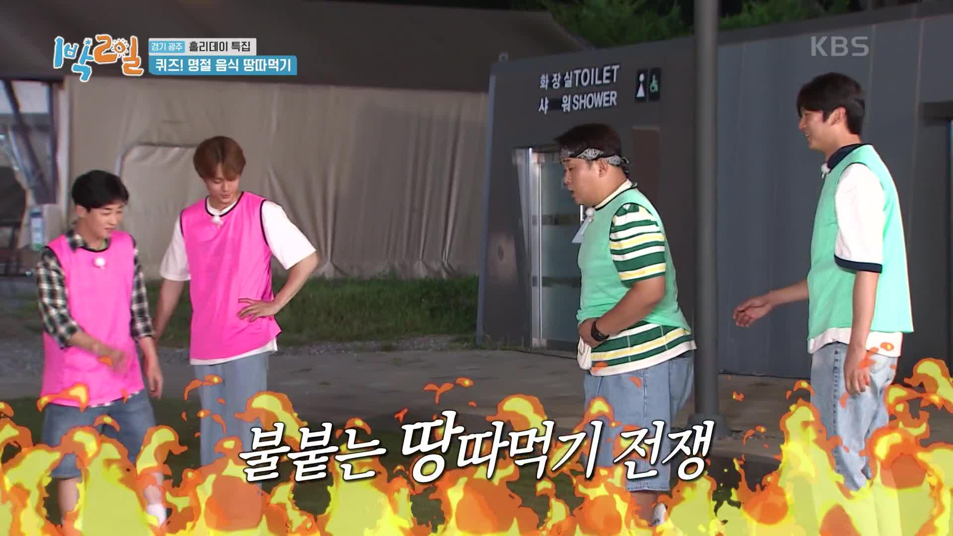 의욕MAX♨ 명절 음식 땅따먹기! 푸짐한 저녁은 어느 팀에게? | KBS 230924 방송 | ZUM TV