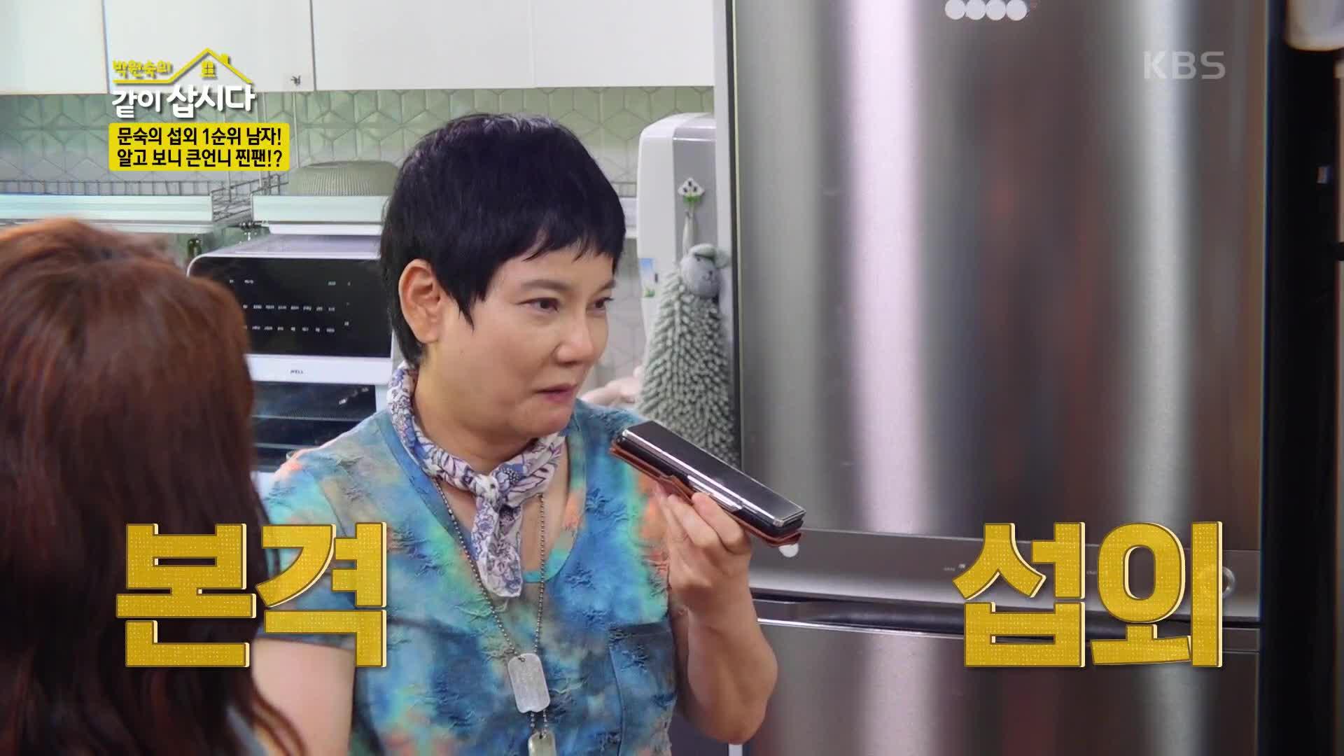 끌어올려~ 홍지민 통해 에너자이저 김호영을 섭외하는 문숙! | KBS 230924 방송 | ZUM TV